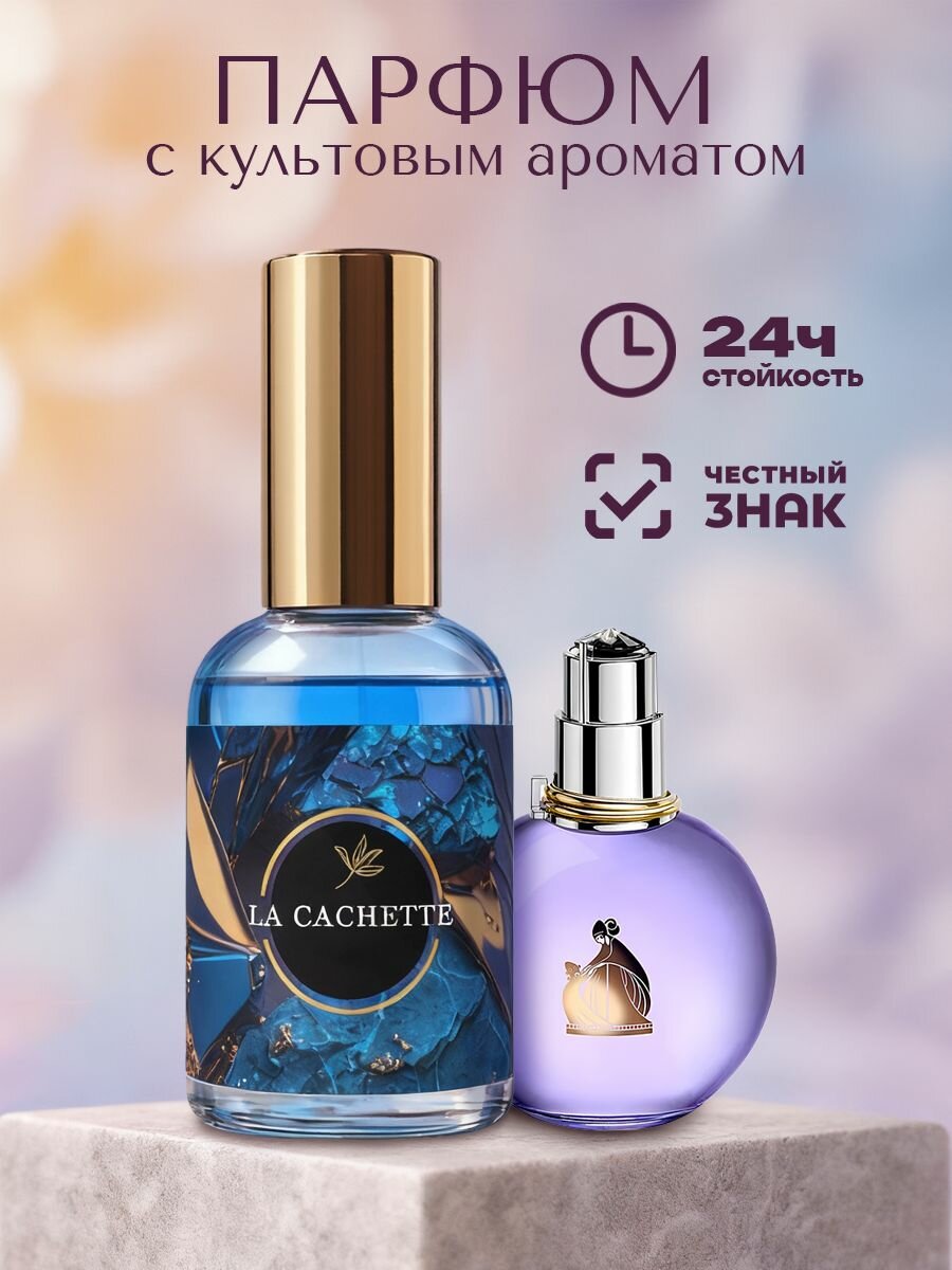 Парфюмерная вода женская Lanvin Eclat d'arpege W400