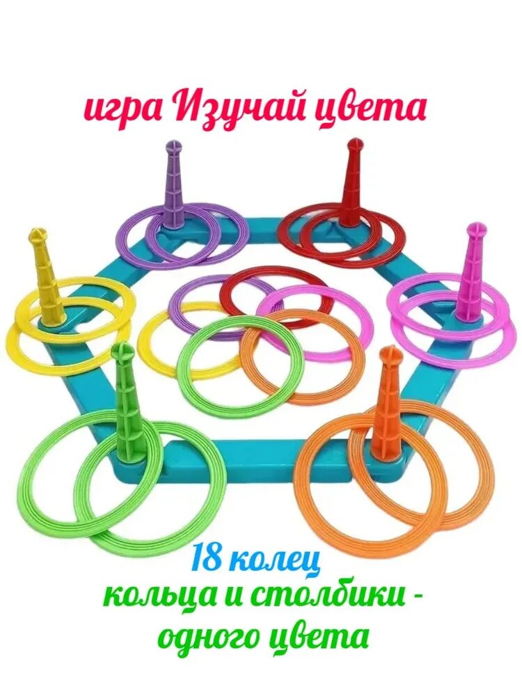 Игра Кольцеброс 6 стоек и 18 колец