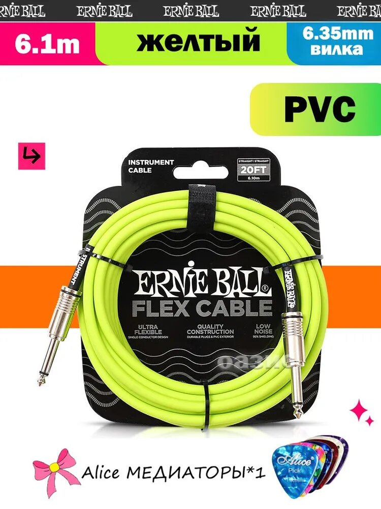 Ernie Ball Инструментальный кабель, 6.1 м, горчичный