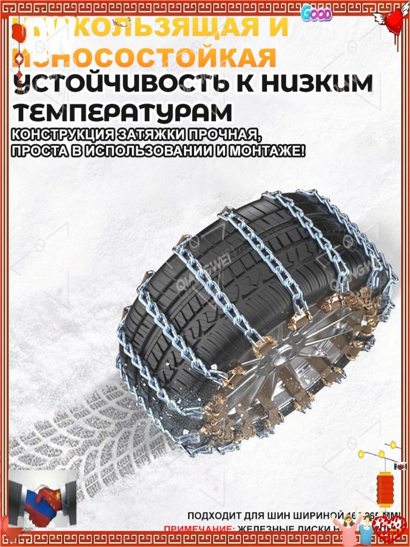 Цепь противоскольжения — фото 1