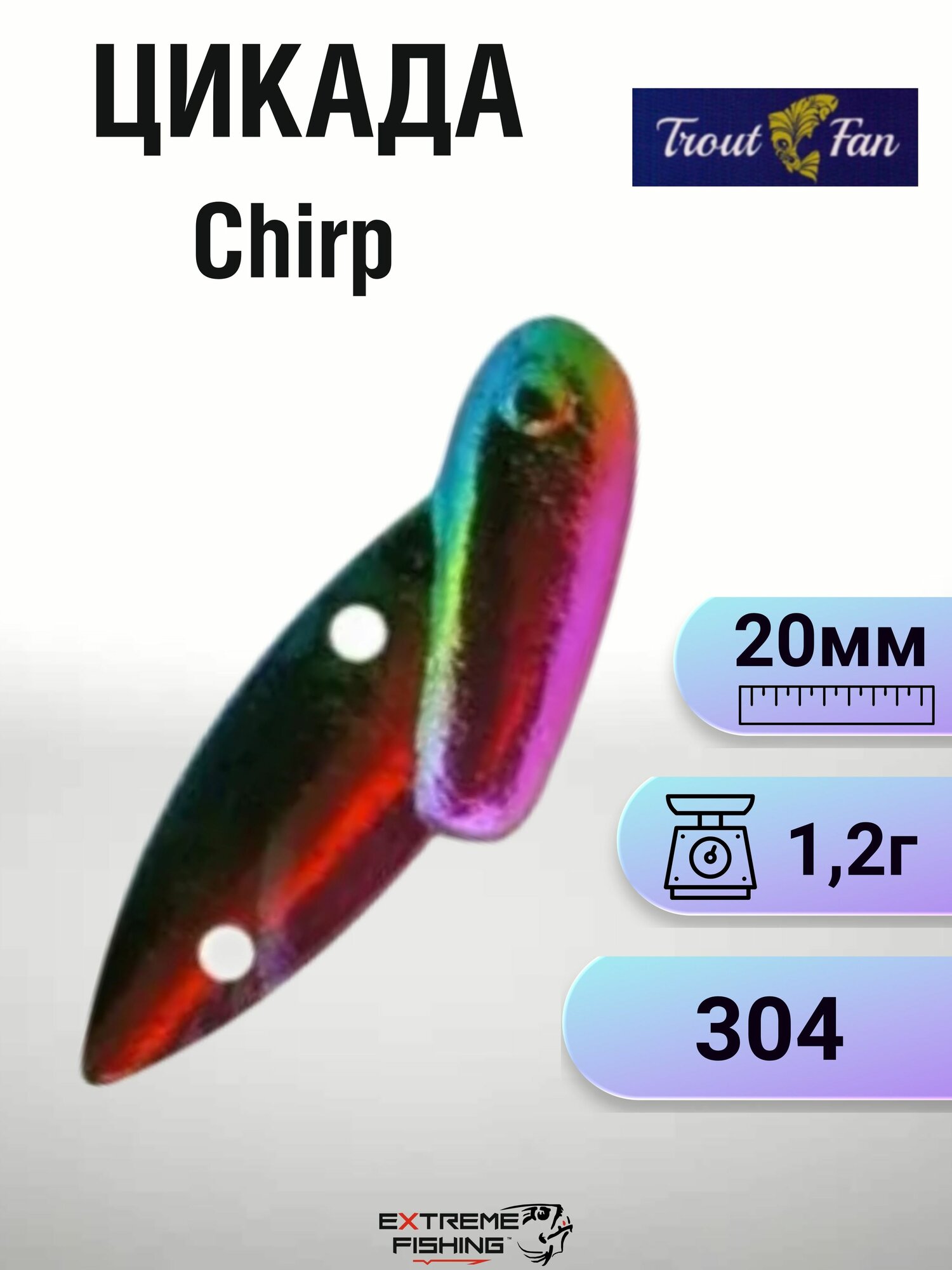 Цикада Trout Fan Chirp, 20мм, 1,2г, #304