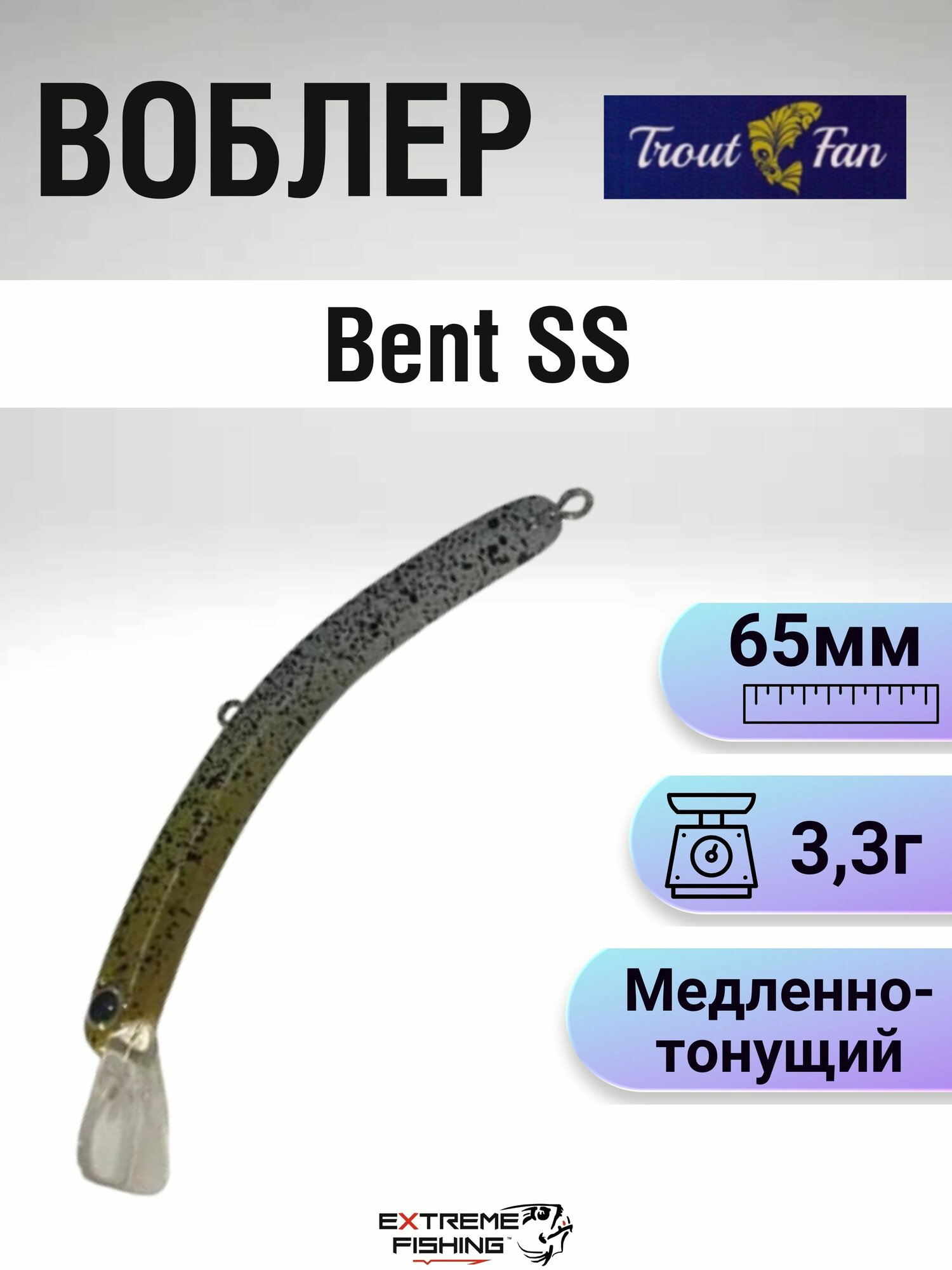 Воблер Trout Fan Bent SS, 65мм, 3,3г, #C22