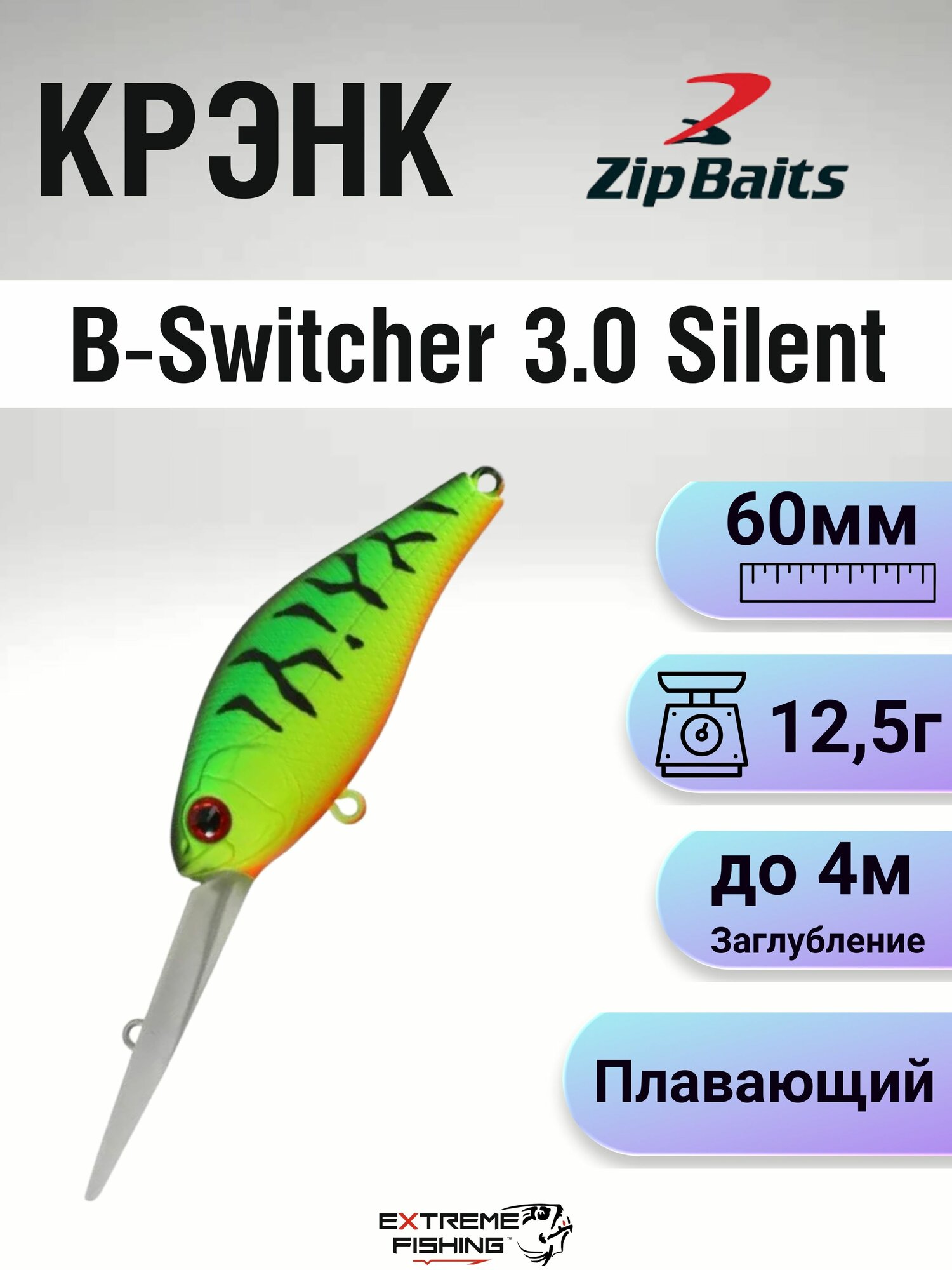 Воблер Zip Baits B-Switcher 3.0 Silent, 60мм, 12,5г, #995