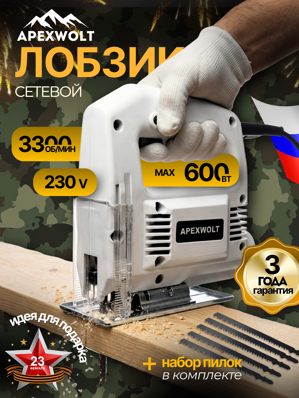 Лобзик электрический APEXWOLT, 600 Вт, скобовидная рукоятка, 55мм