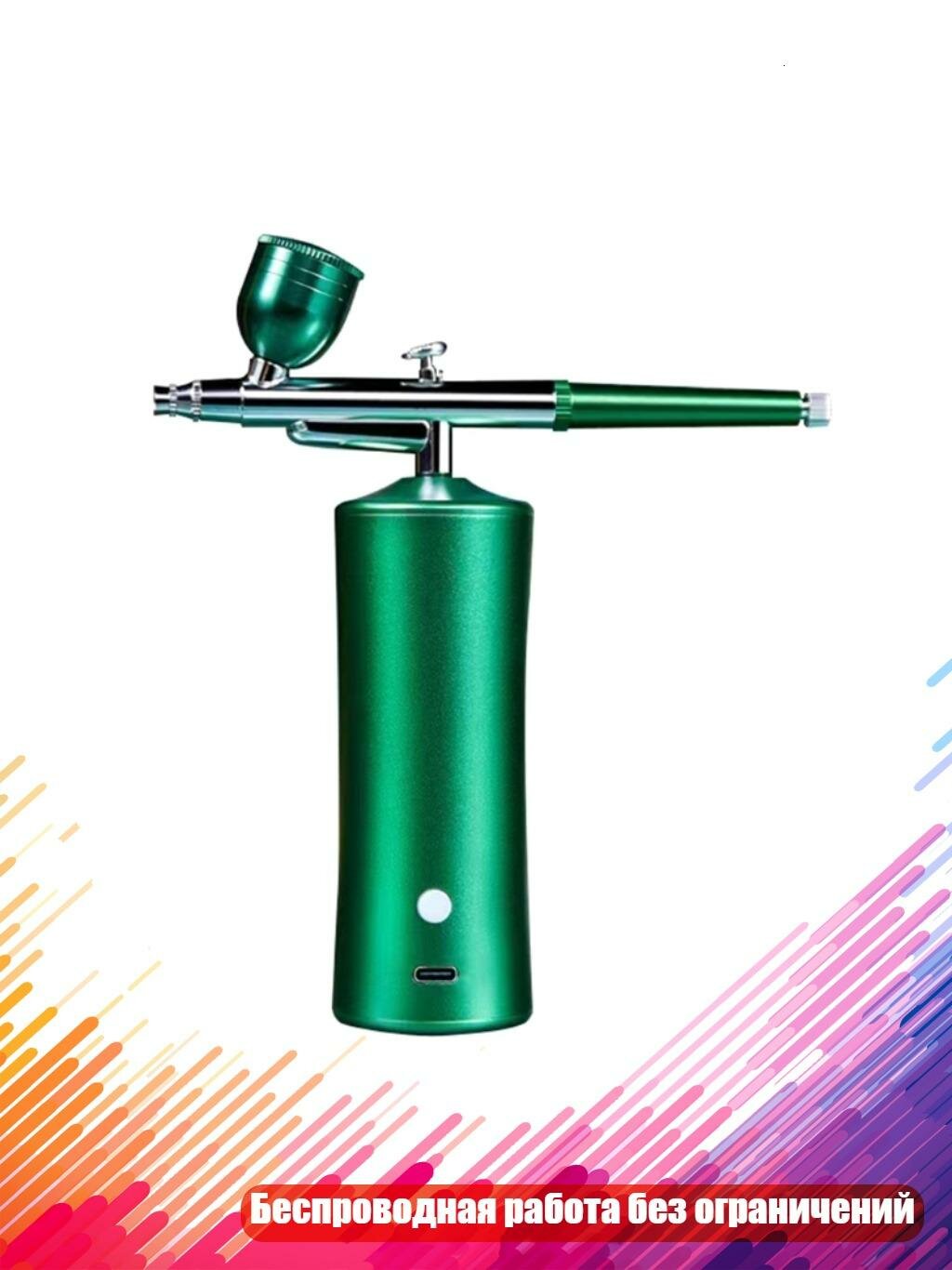 Беспроводной аэрограф с компрессором, Зеленый