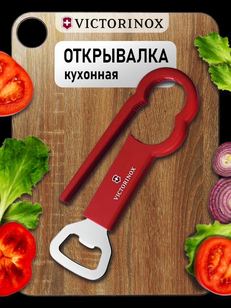 Открывалка Victorinox для бутылок 7.6912