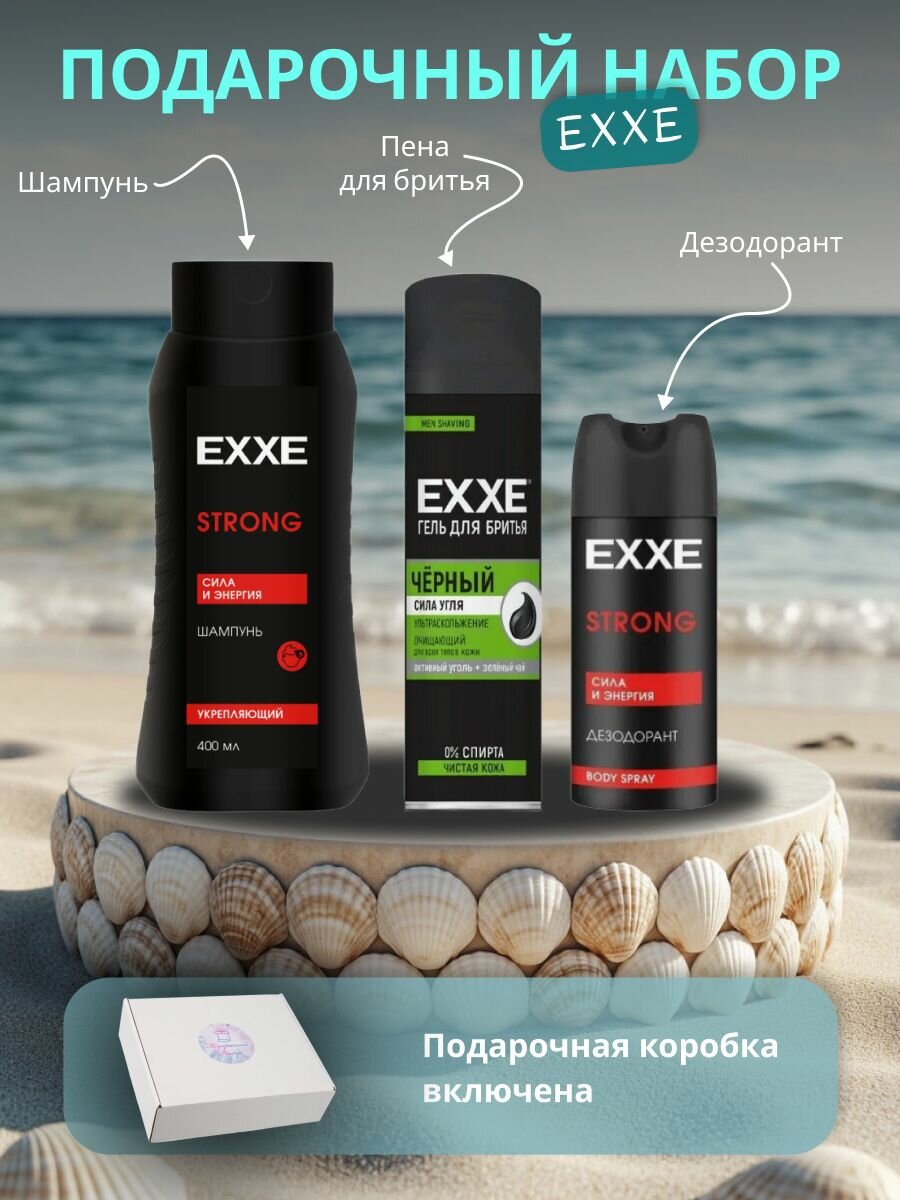 Подарочный набор мужской Exxe Strong Мужской шампунь + Дезодорант Hello + Гель для бритья Сила угля