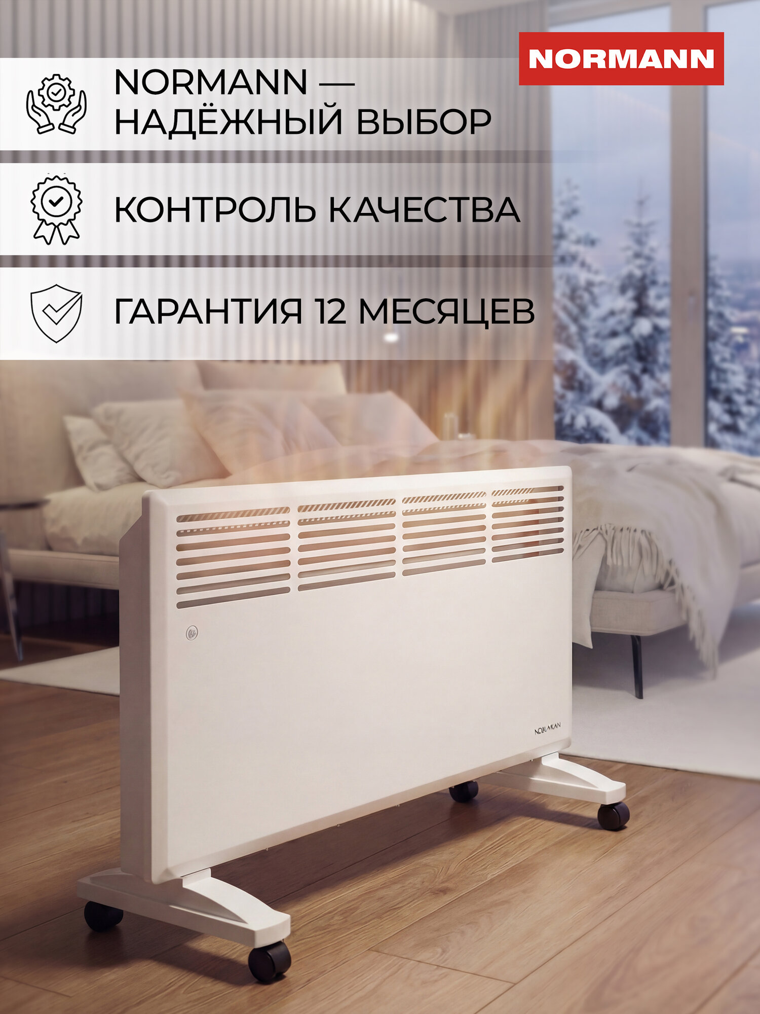 Конвектор NORMANN ACH-204 обогреватель электрический, 2 кВт, 23 м², колеса в комплекте, белый