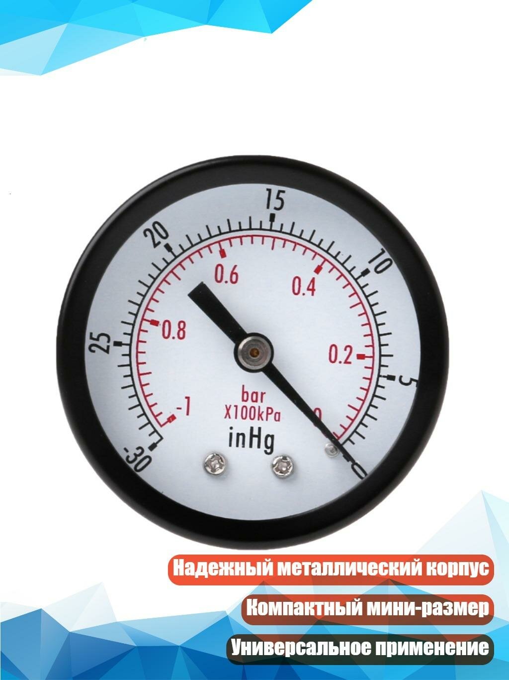 Вакуумметр с циферблатом 50 мм, Белый