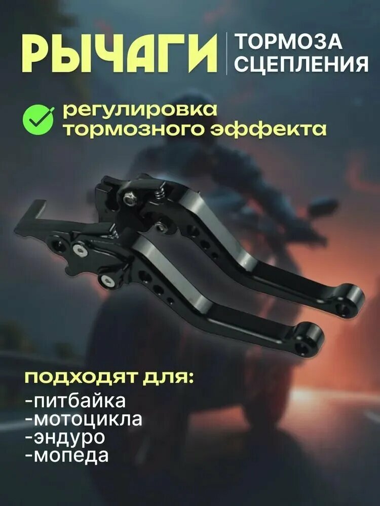 Рычаги сцепления и тормоза для питбайка, мотоцикла, эндуро, мопеда