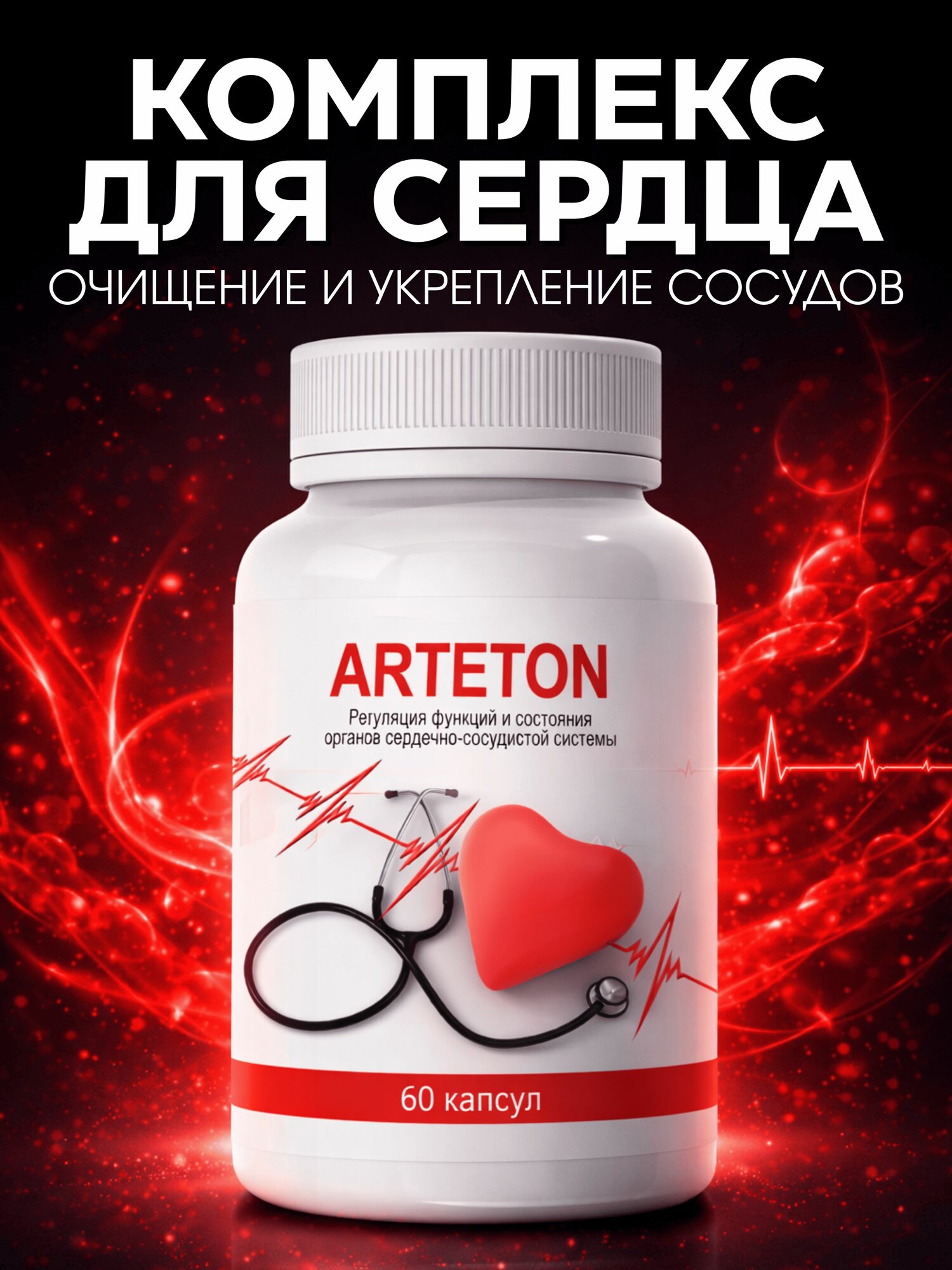 Arteton (Артетон): средство от гипертонии, аритмии и тахикардии