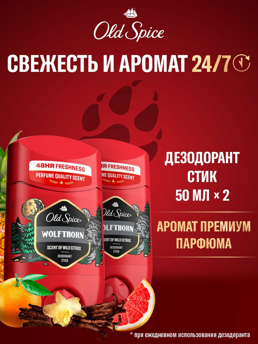 Old Spice Твердый дезодорант Wolfthorn 50мл + 50мл