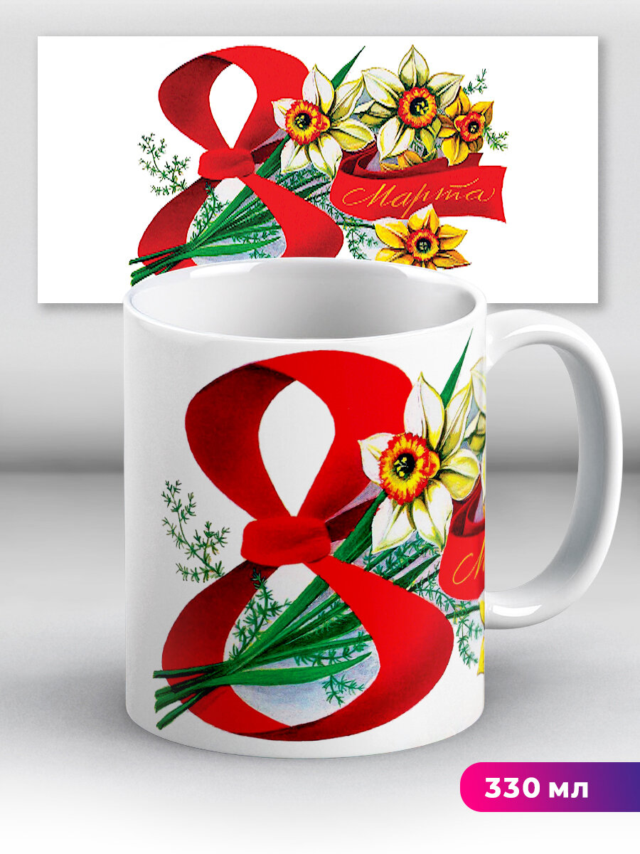 Кружка 8 марта Цветы