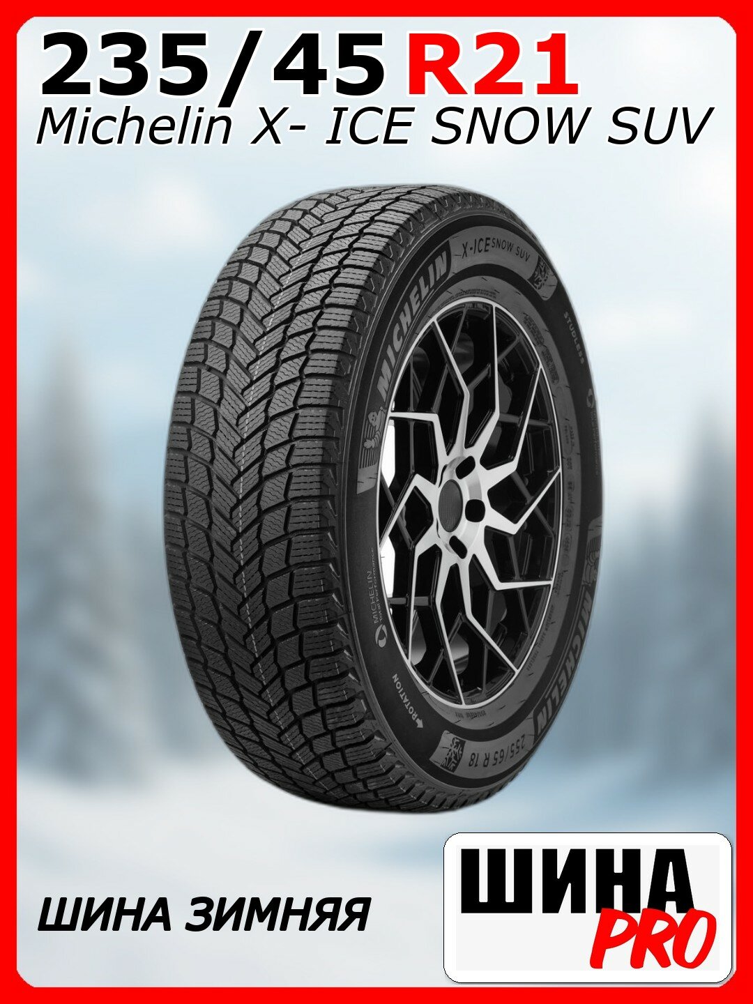 Шина зимняя нешипованная Michelin 235/45/21 H 101 X- ICE SNOW SUV XL для легковых автомобилей 569220