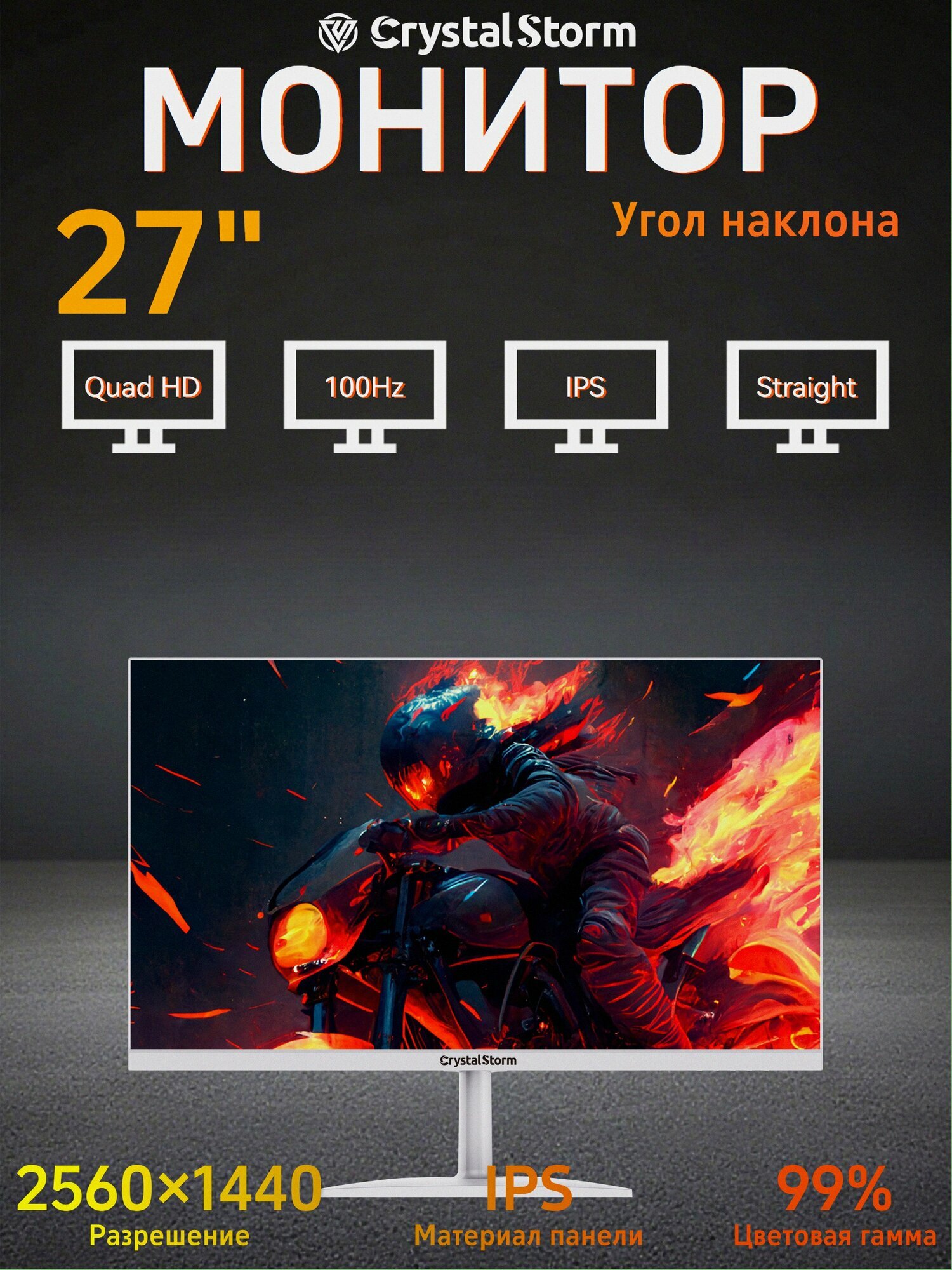 CrystalStorm 27" Монитор 2560x1440 100 Гц, IPS, белый игровой, для компьютера
