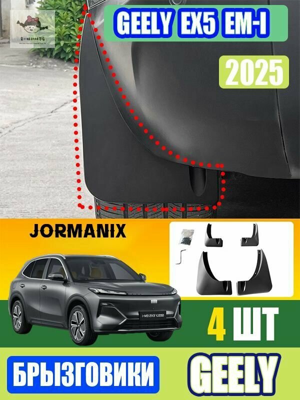 Geely Защита внешних частей автомобиля на кузов, 4 шт.