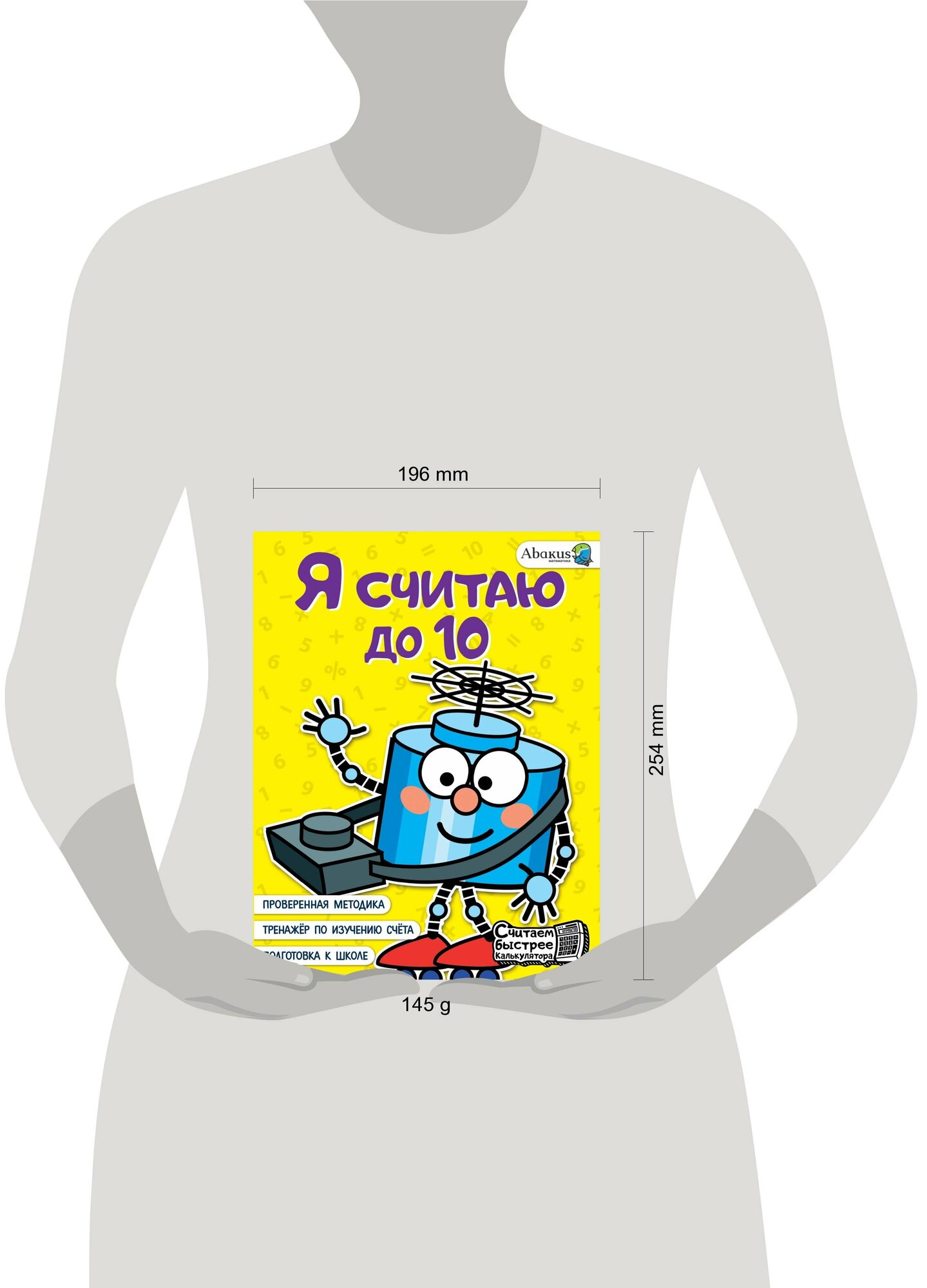 Я считаю до 10 — фото 1