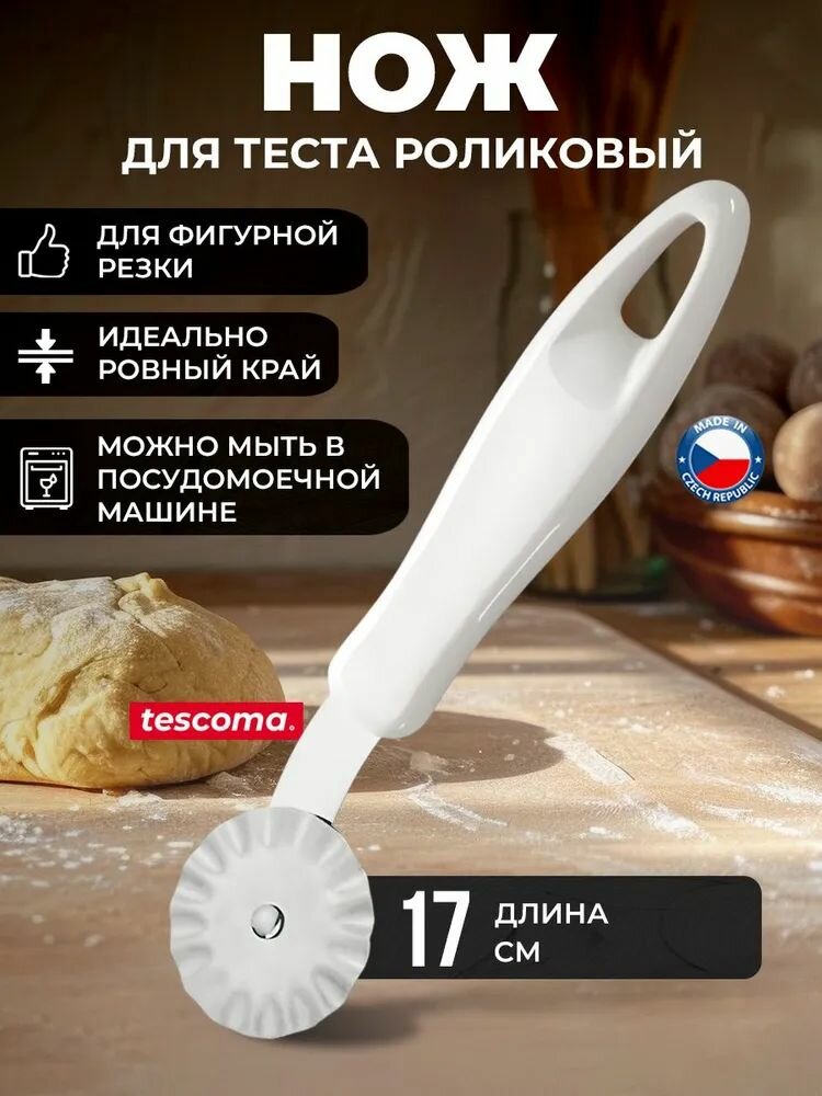 Ролик для теста Presto