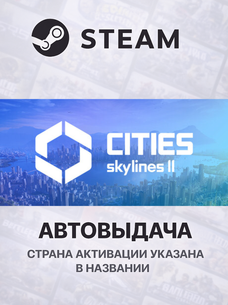 Cities: Skylines II для PC/ПК, Steam Gift, Steam Deck, Россия