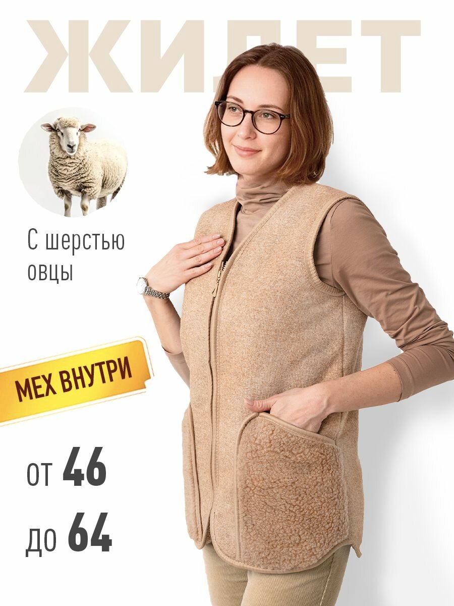 Жилет Шерстяной