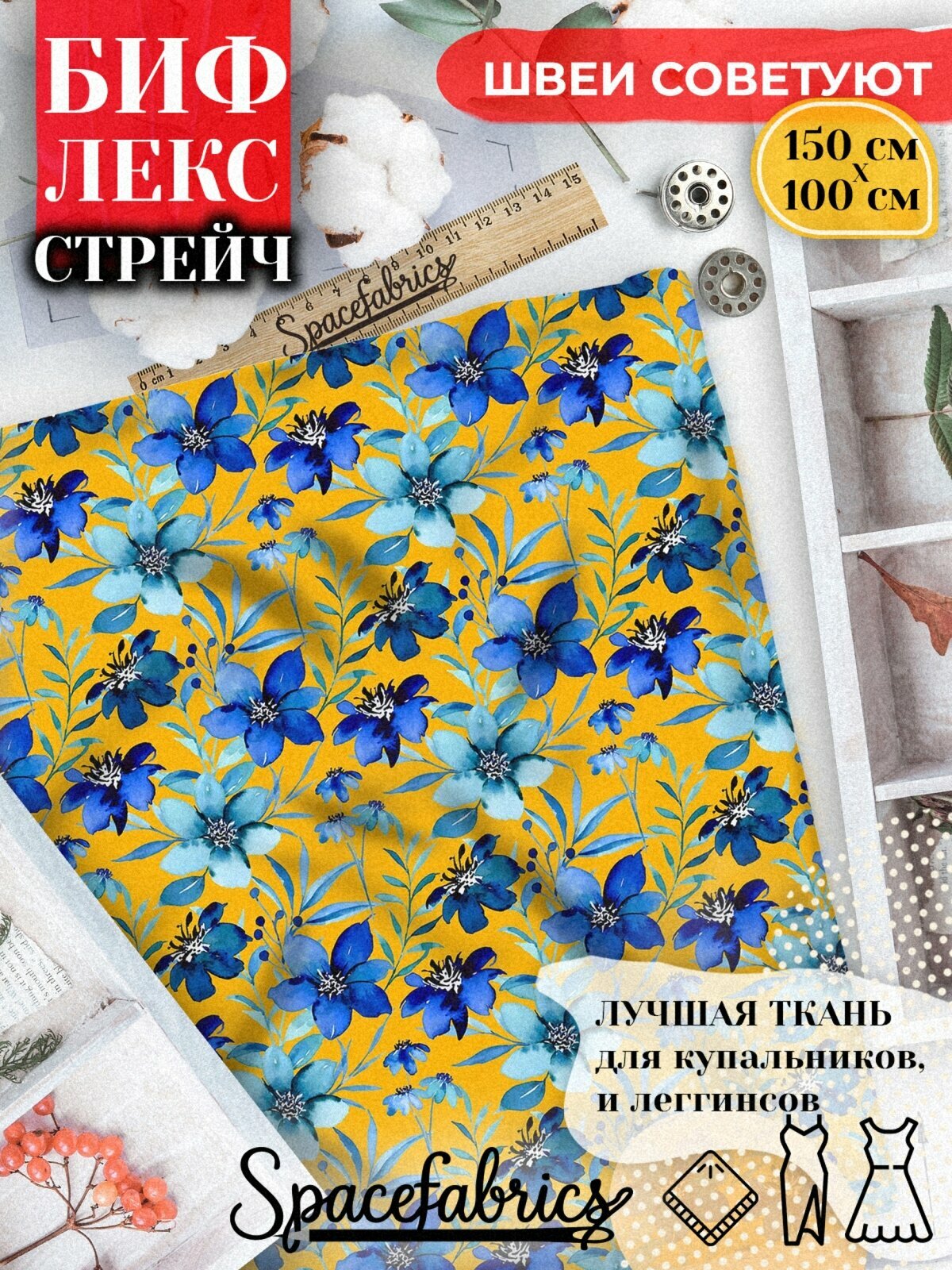 Бифлекс ткань для шитья и рукоделия, 240 г/м2, отрез 150х100 см, трикотажная стрейч ткань с принтом