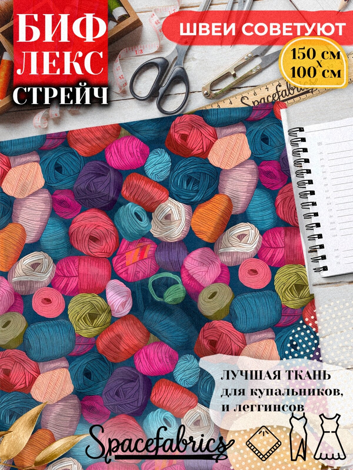 Бифлекс ткань для шитья и рукоделия, 240 г/м2, отрез 150х100 см, трикотажная стрейч ткань с принтом