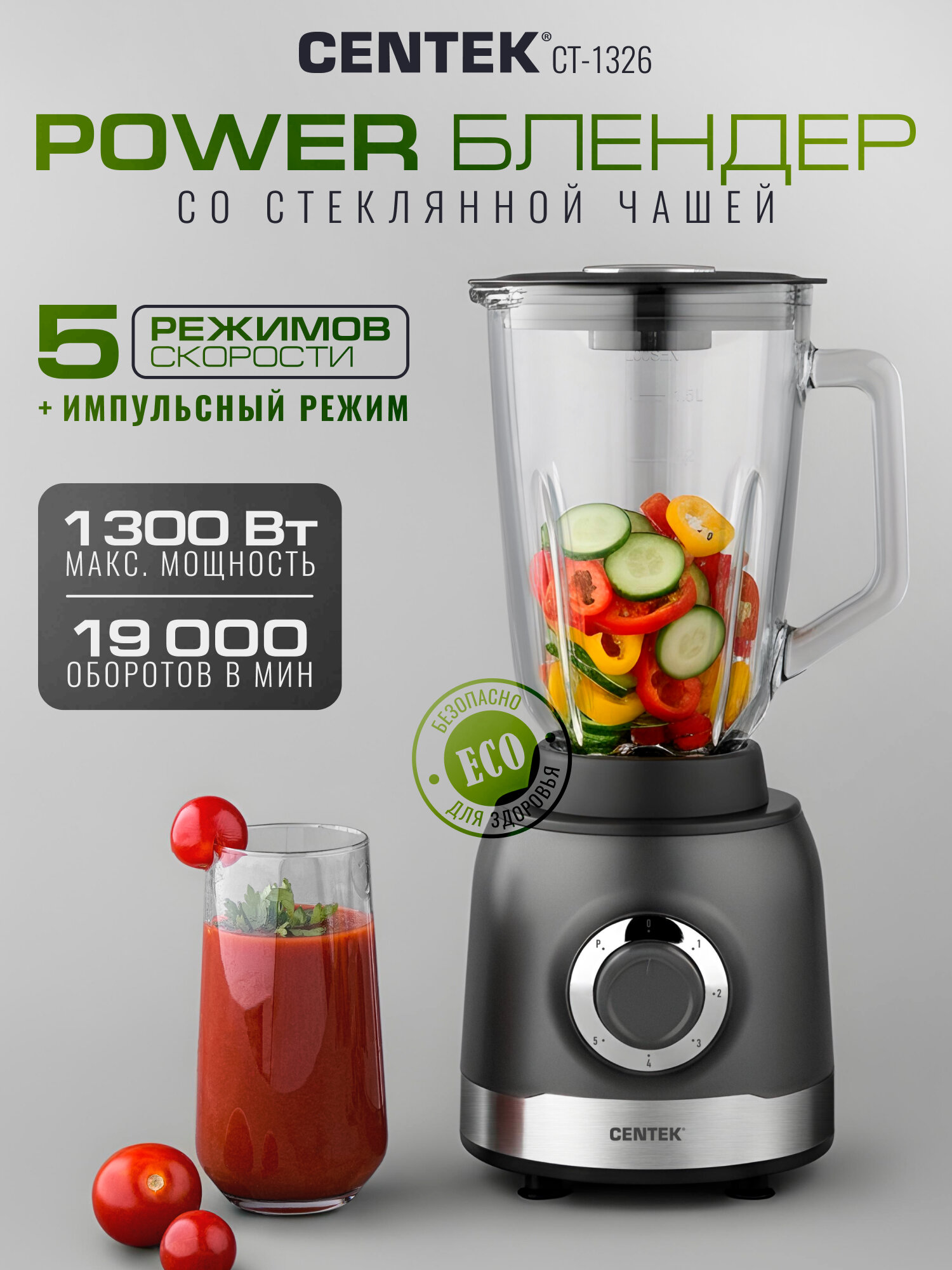 Блендер настольный Centek CT-1326 <1300 Вт> Стекл стакан, плавная рег. скорости, 5 скорост + импульс