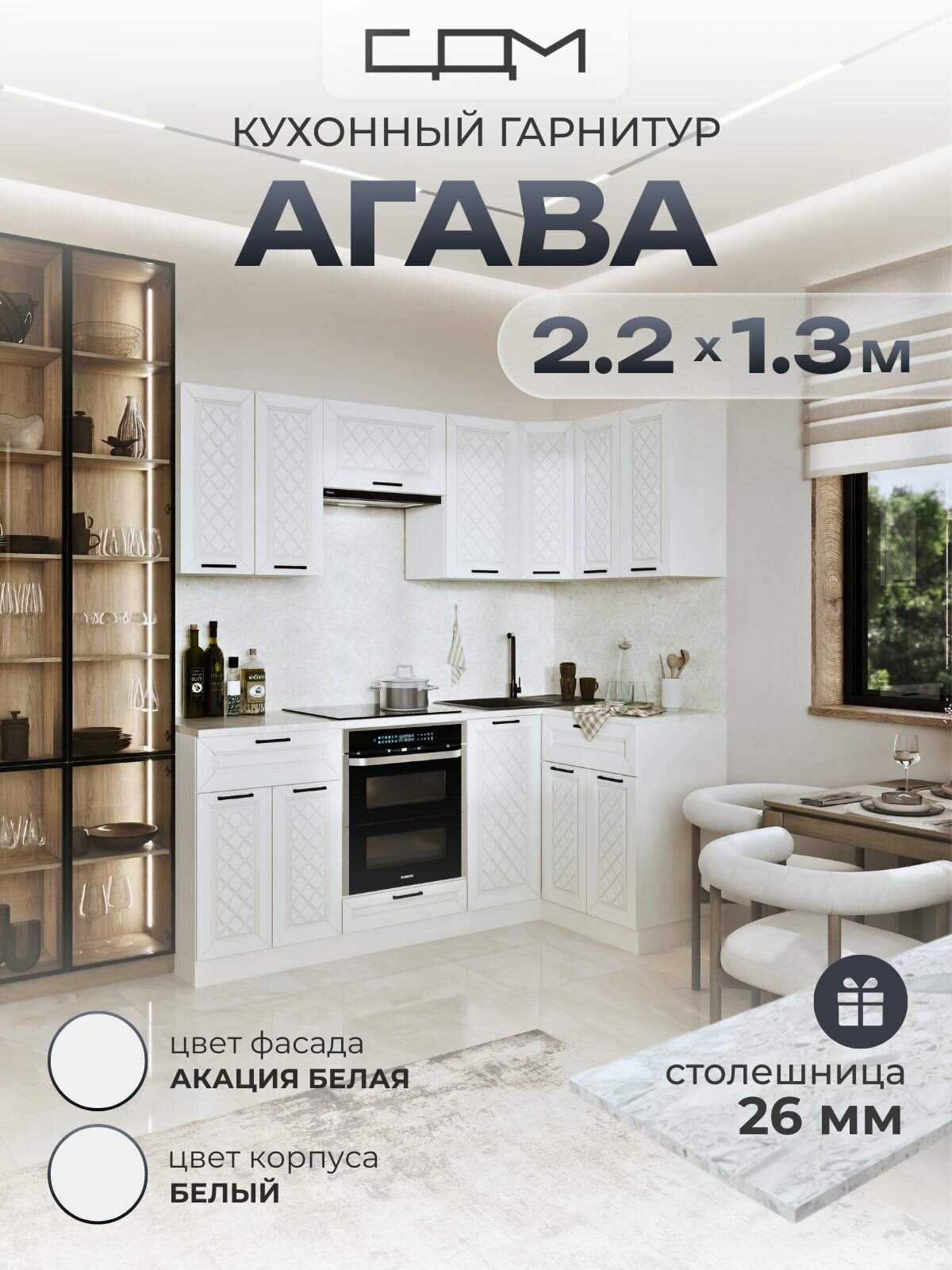 Кухонный гарнитур угловой "Агава" МДФ, 2.2х1.3 м