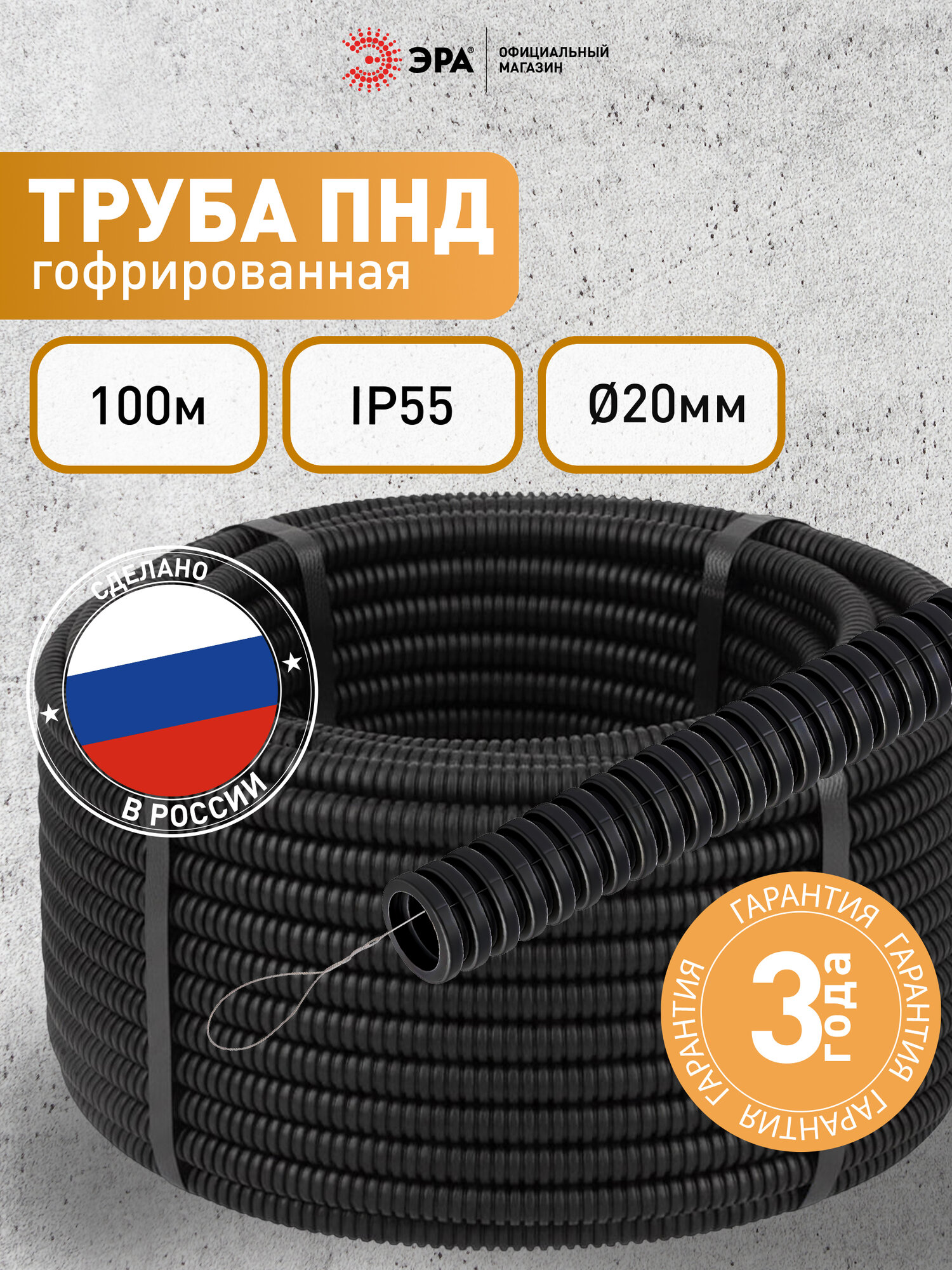 Труба гофрированная ПНД ЭРА GOFR-20-100-HD легкая черная d 20мм с зондом 100м