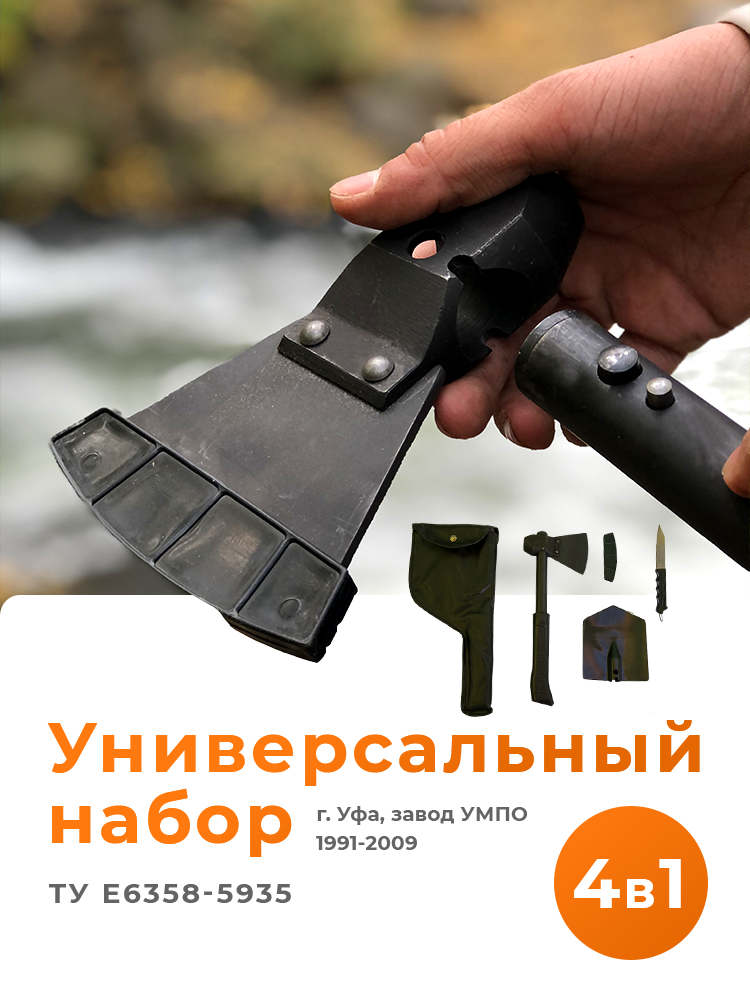 Набор туриста умпо, 4 в 1, авиационная сталь, от завода ВПК