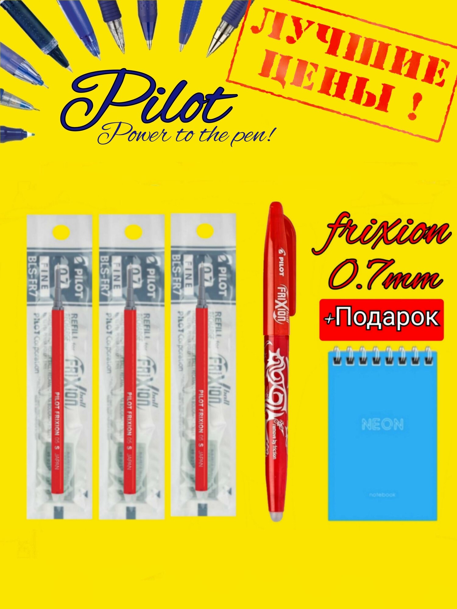 Набор стираемая ручка + 3 стержня Pilot Frixion 0.7 мм. цвет чернил красный + подарок блокнот
