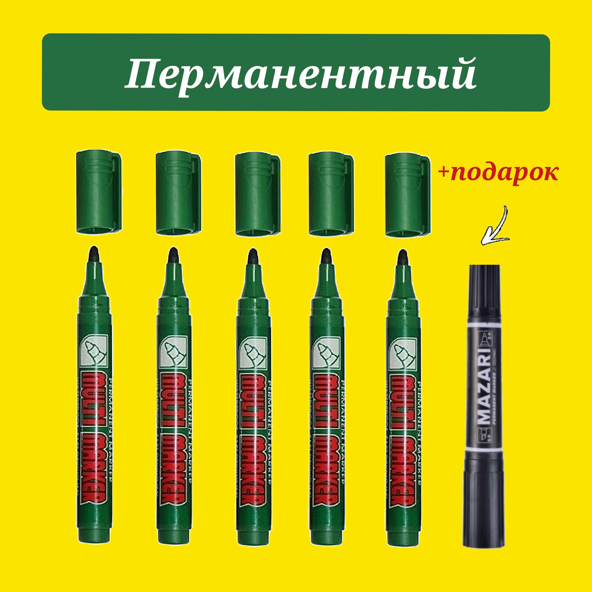 Маркер перманентный (нестираемый) CROWN "Multi Marker", зеленый, 3 мм ( 5 шт. ) + подарок маркер черный перманентный 2х сторонний