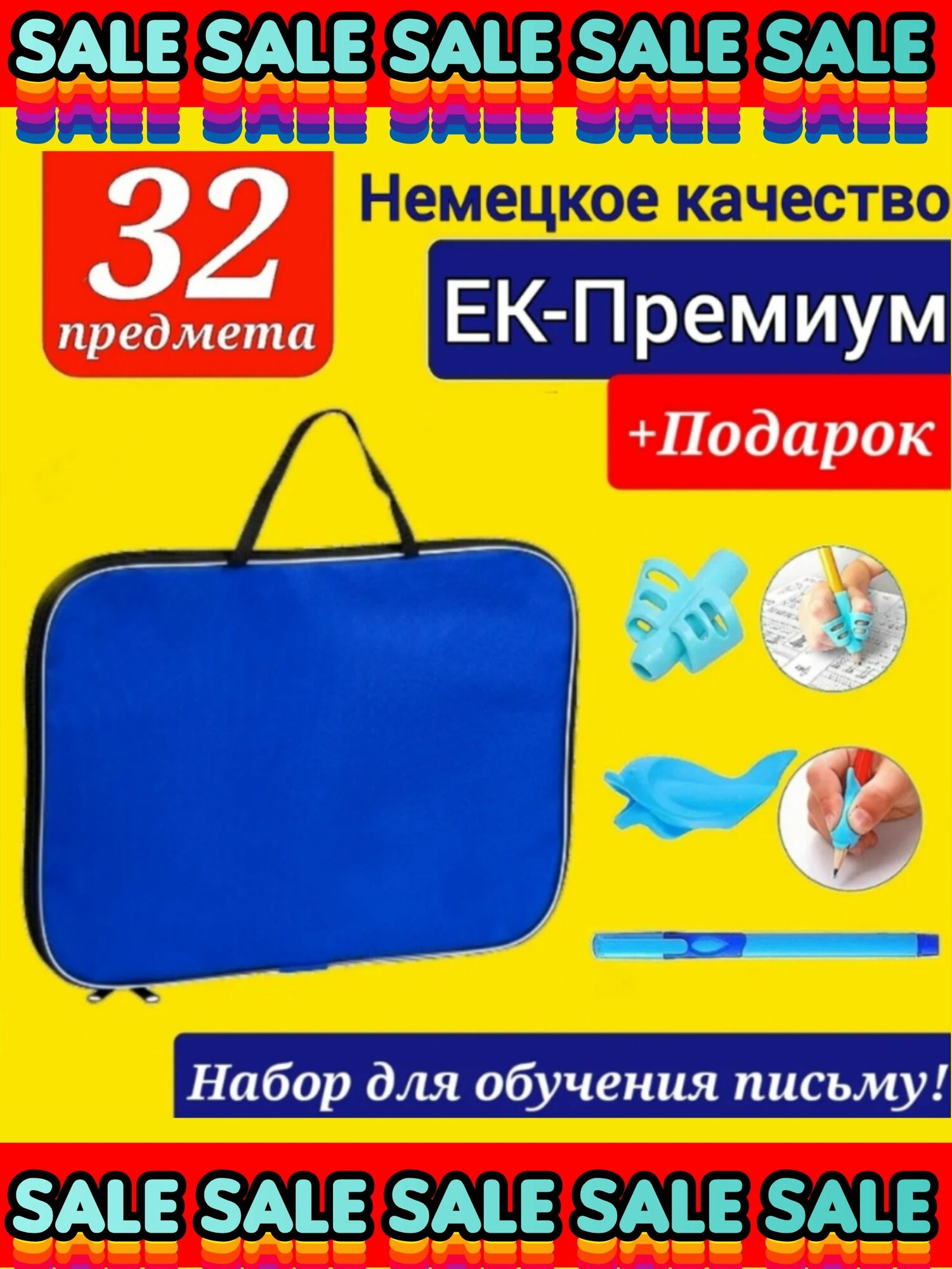 Набор Первоклассника (Erich Krause) "32 предмета" в тканевой папке "Нейтральный синий" + Подарок набор для обучения письму