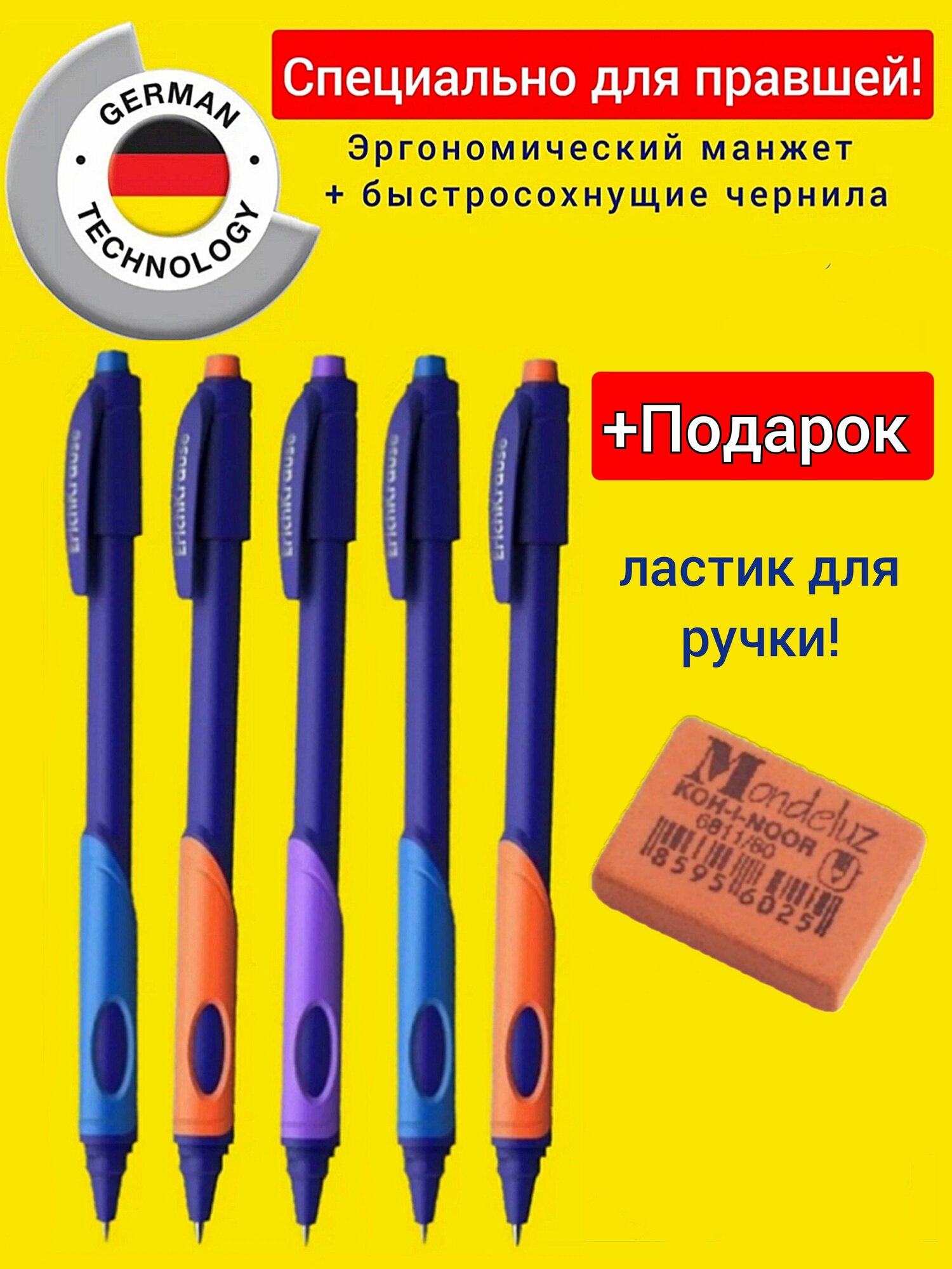 Ручка шариковая ErichKrause ErgoLine Kids Stick&Grip Neon 0.7мм синяя (5шт.) + Подарок ластик для ручки