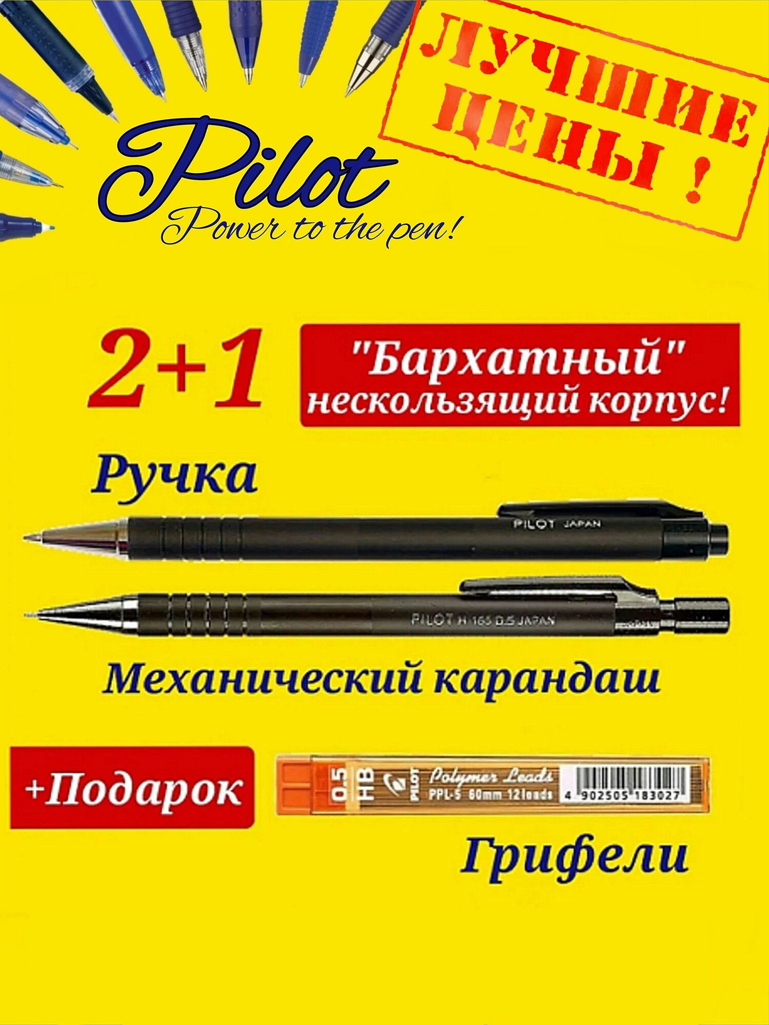 PILOT/Ручка шариковая автоматическая синяя 0,7 мм, черный прорезиненный корпус + Карандаш механический 0,5 мм, с ластиком, черный прорезиненный корпус + подарок сменные грифели 0,5 мм(1уп)