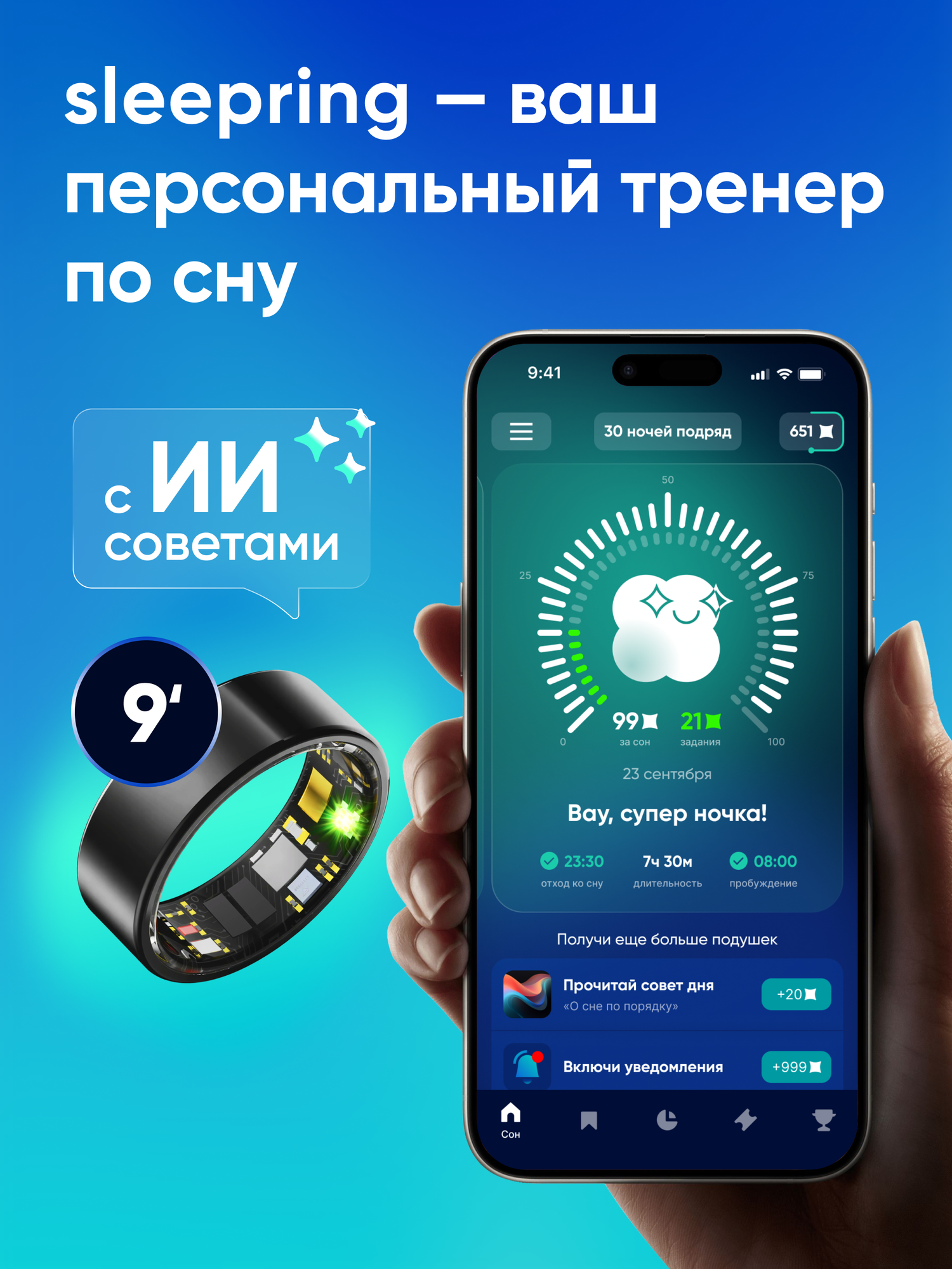 Sleepring 9: умное кольцо с рекомендациями ИИ для улучшения сна