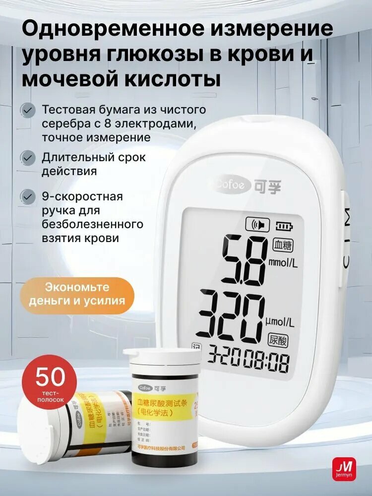 Cofoe Двойной тест на уровень глюкозы в крови, мочевую кислоту 2-в-1, 50 тест-полосок, бытовой детектор подагры, медицинский высокоточный
