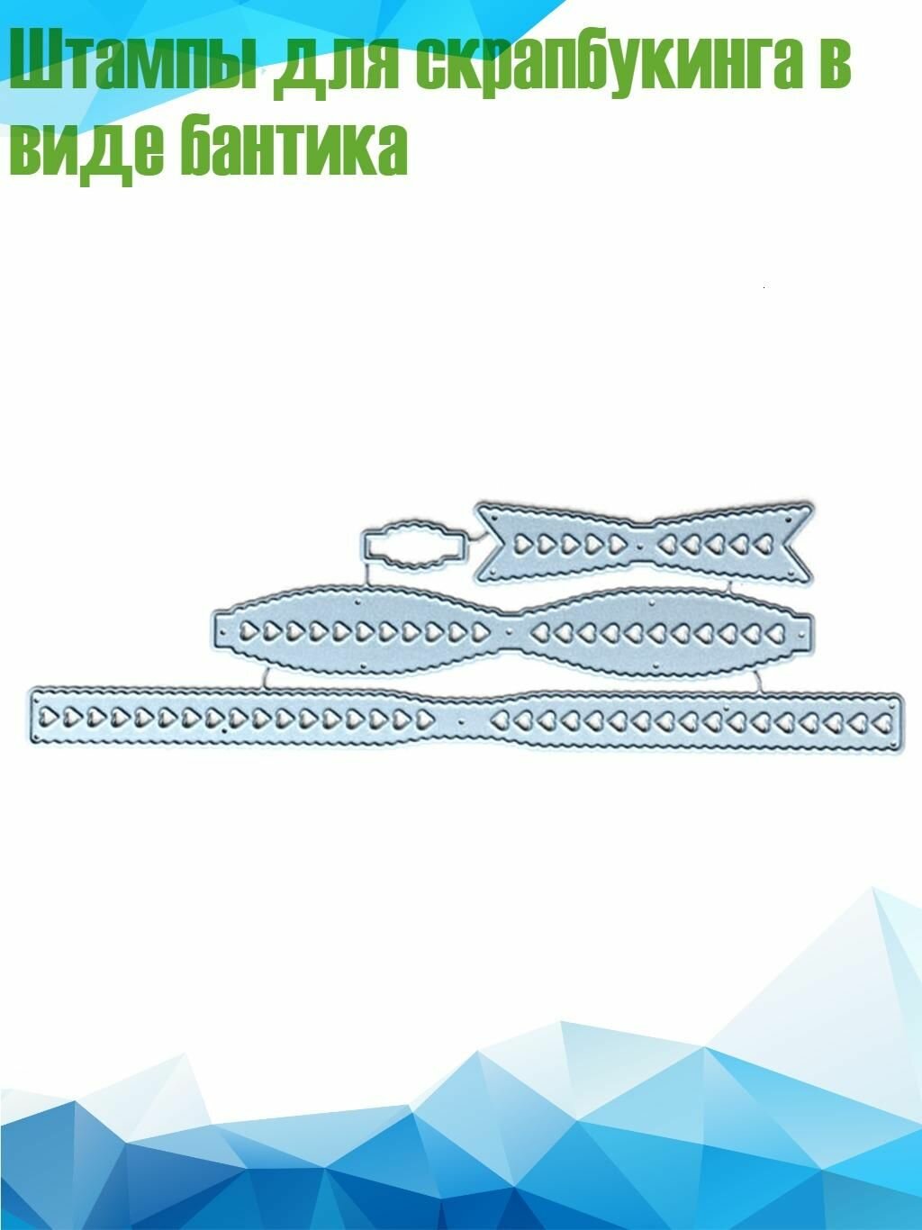 Штампы для скрапбукинга в виде бантика, бордовый