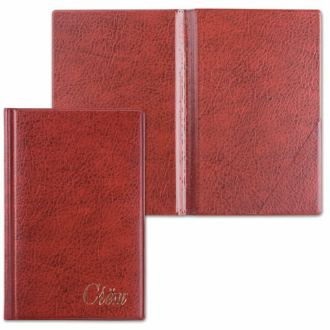 Папка "Счет", 125х190 мм, коричневая, "ДПС", 2127. С-104