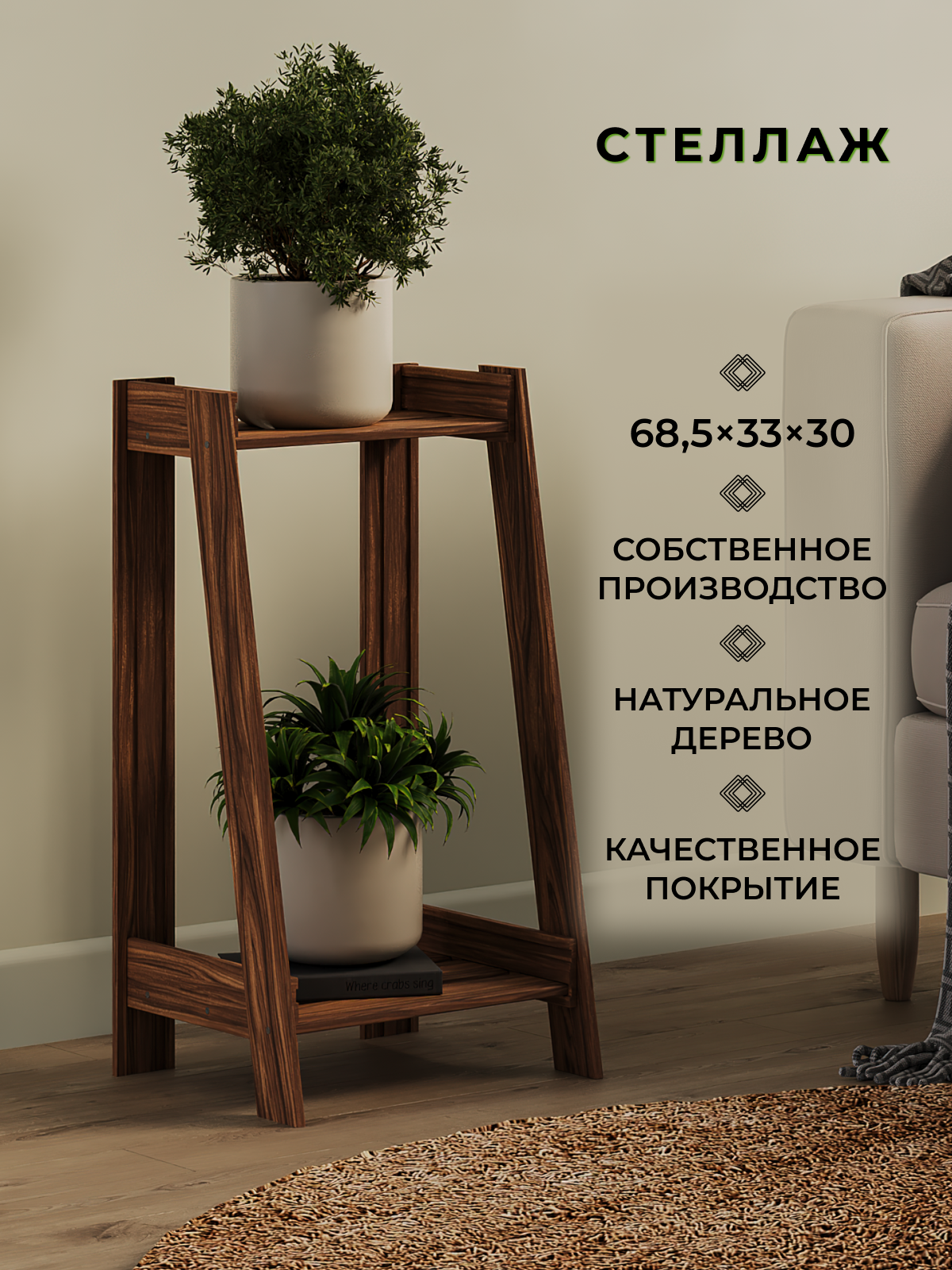 Структура, стеллаж деревянный, напольный 68x33.5x30 см, 2 полки