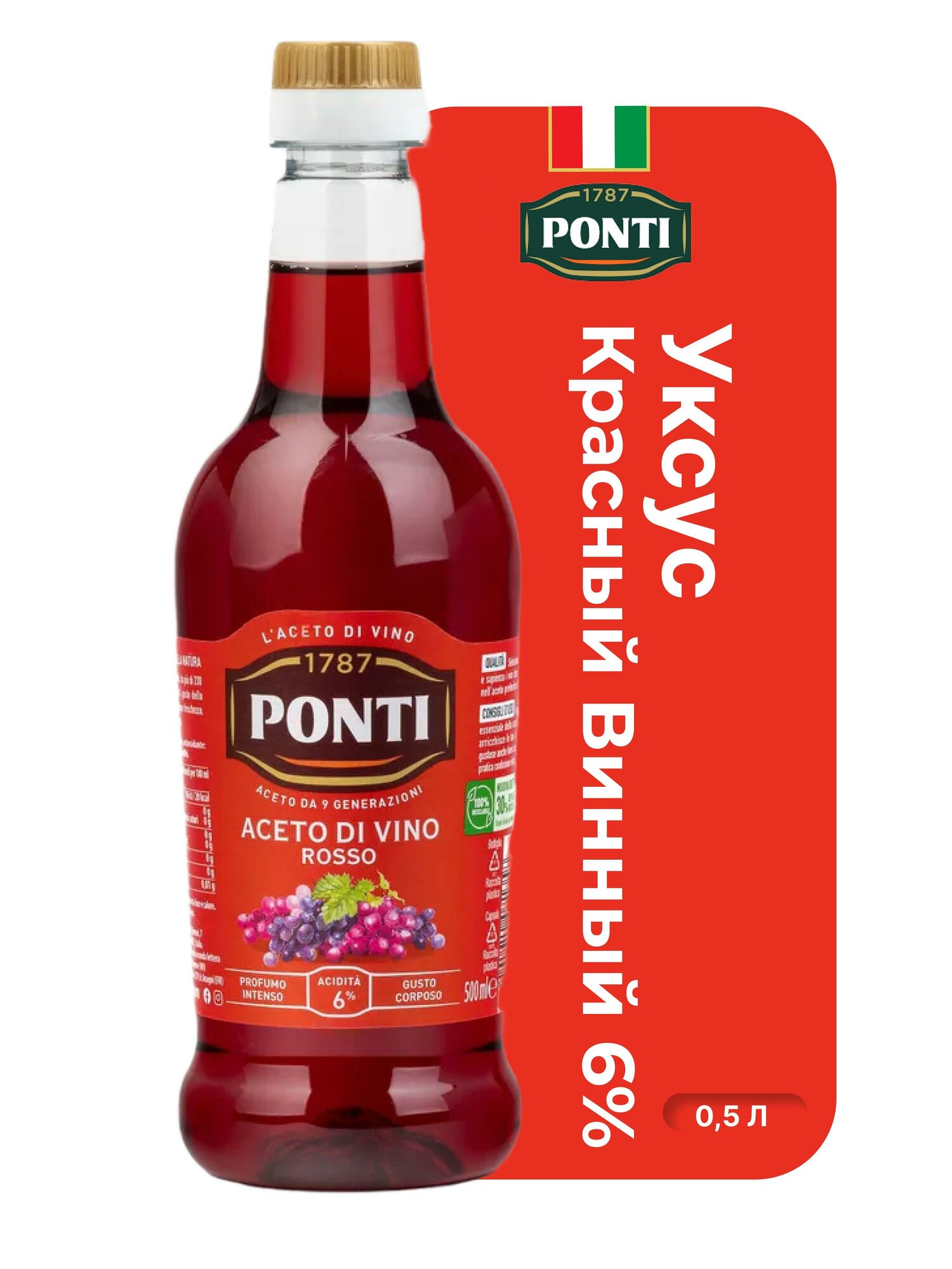 Уксус Ponti винный, красный 6%, 500 мл