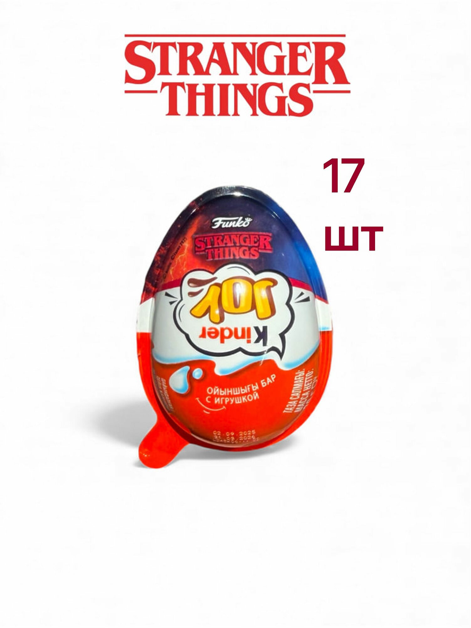 Kinder Joy Stranger Things Киндер Джой Очень Странные Дела 17 шт