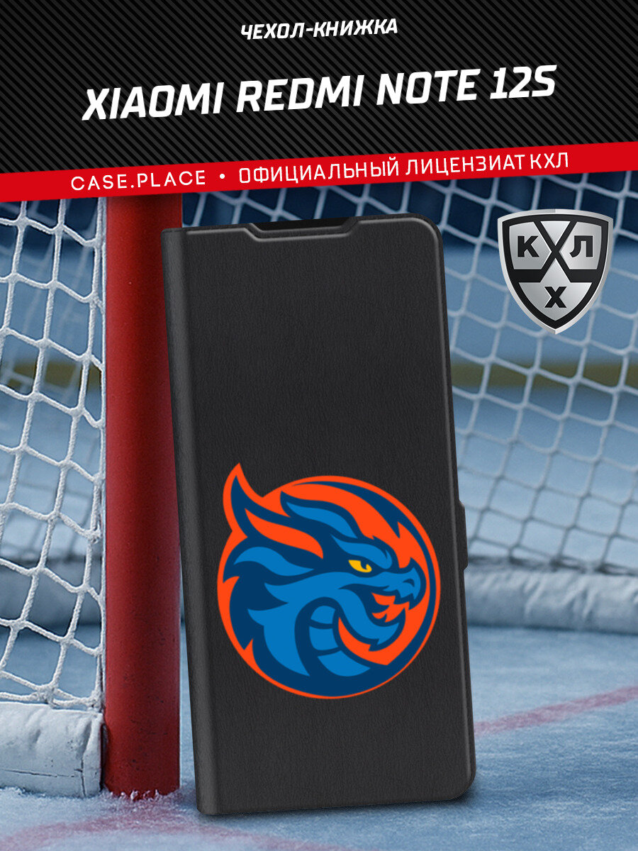 Чехол-книжка на Xiaomi Redmi Note 12S / Сяоми Редми Нот 12S с принтом "КХЛ Shanghai Dragons", черный