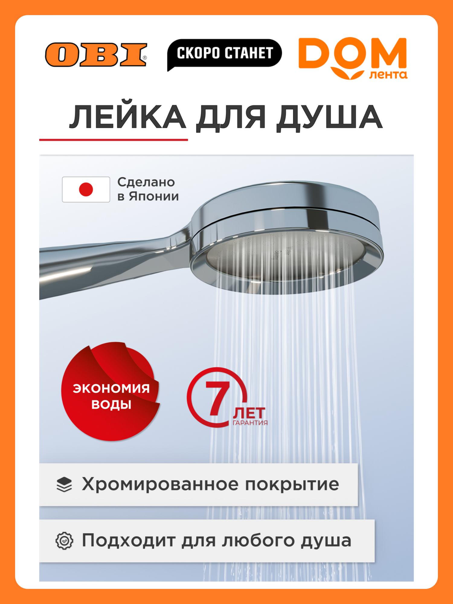 Лейка для душа экономия воды TOKITO MIZU-1014