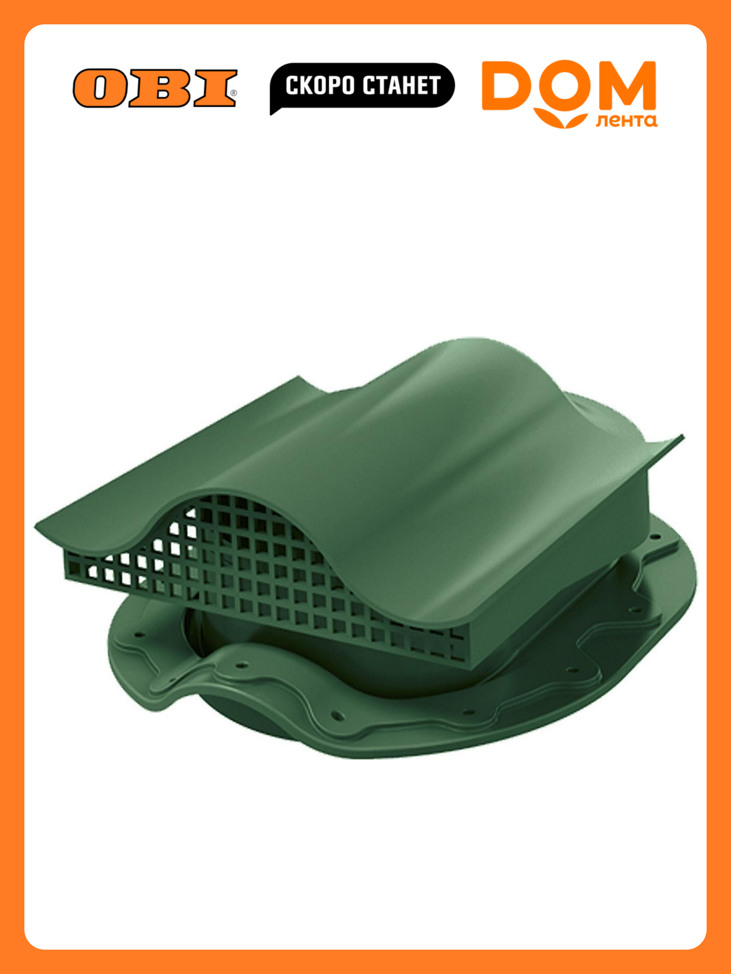 Аэратор технониколь SKAT MONTERREY, для скатных кровель, зеленый, 110x465x530мм