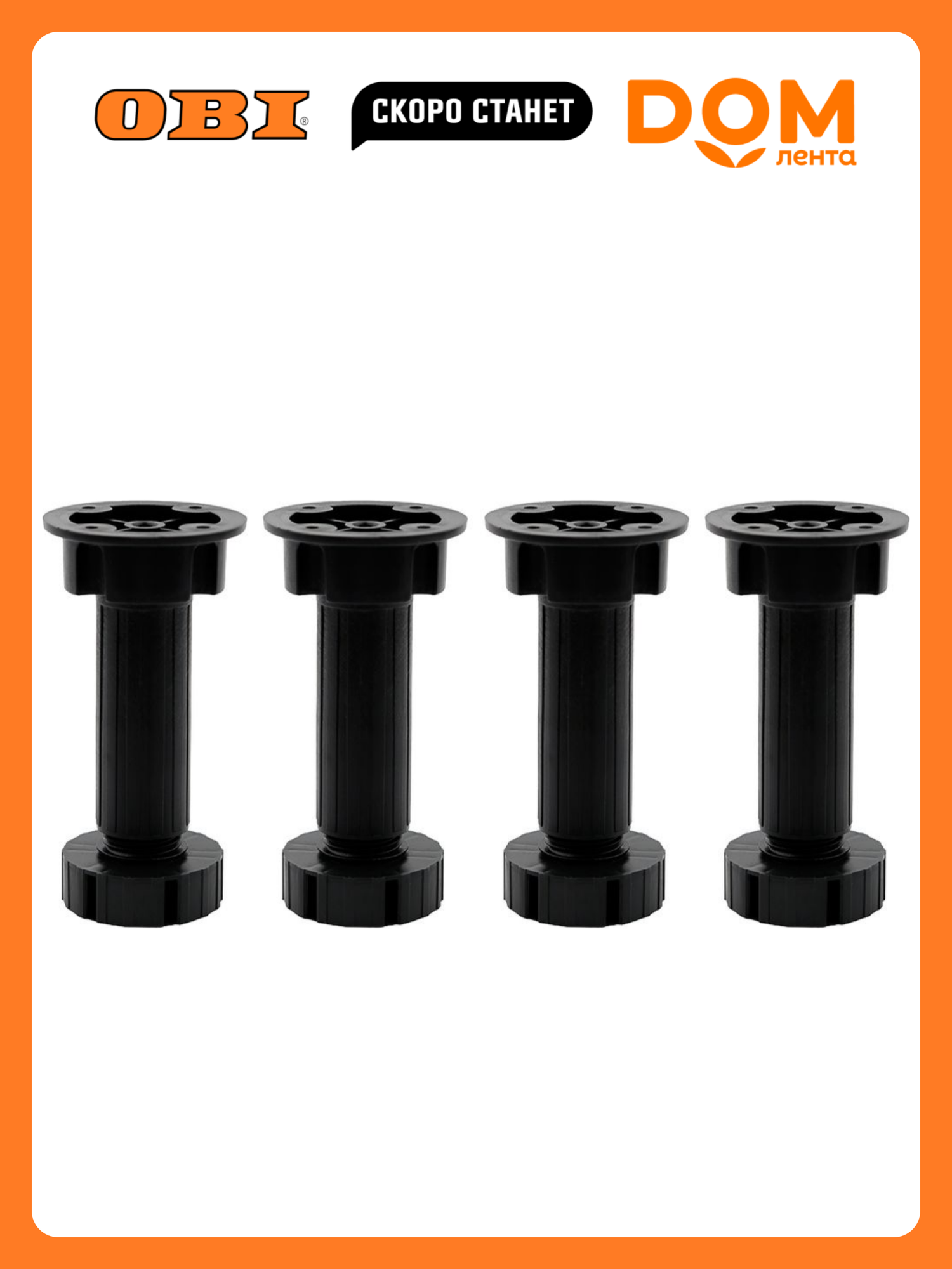 Ножки мебельные Lemax Prof 4FL12B, пластик, черные, 120мм, 4шт