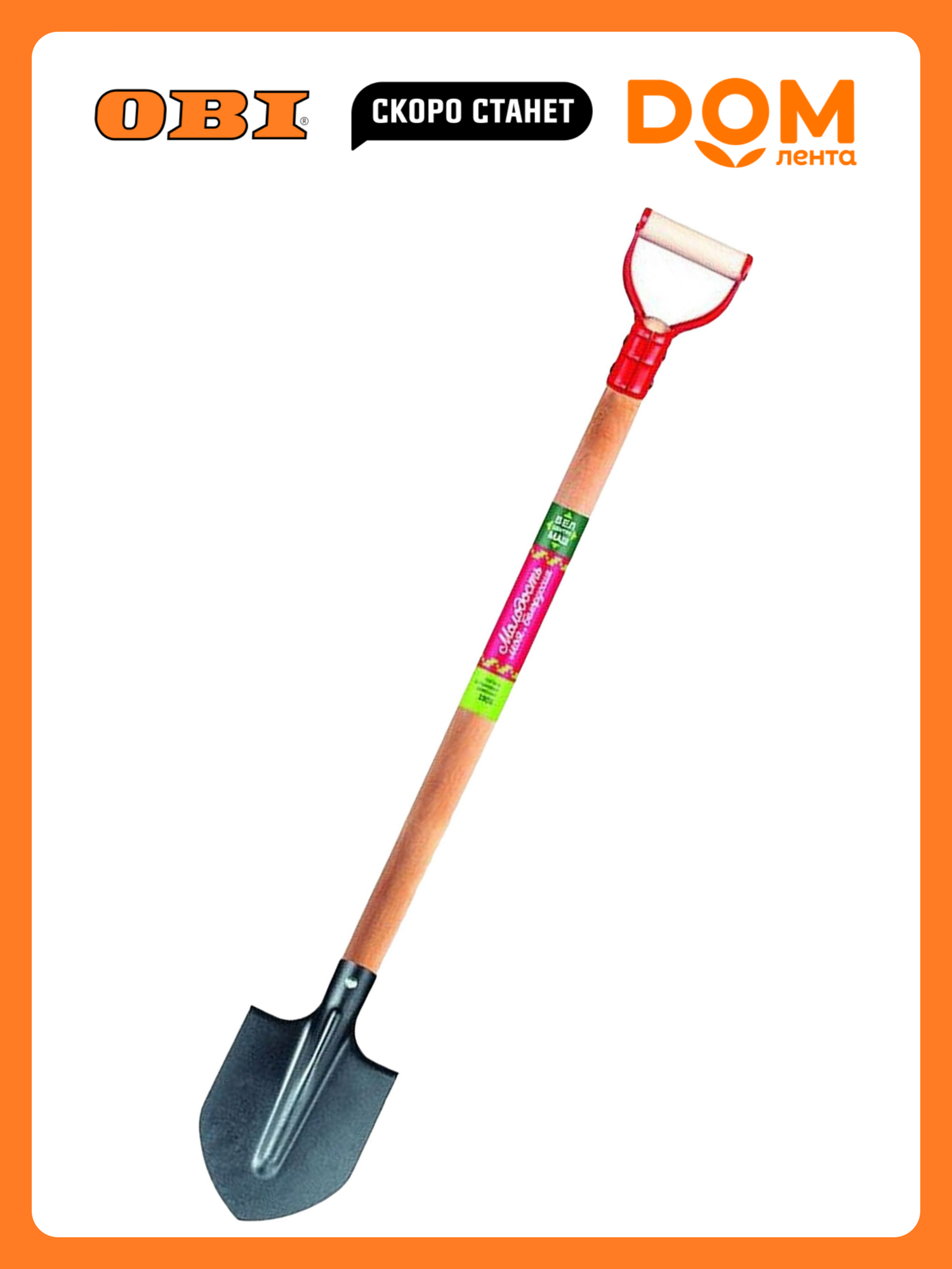 Лопата Белцентромаш "Дамская", нержавеющая сталь, с черенком, D-образная рукоятка, 102см