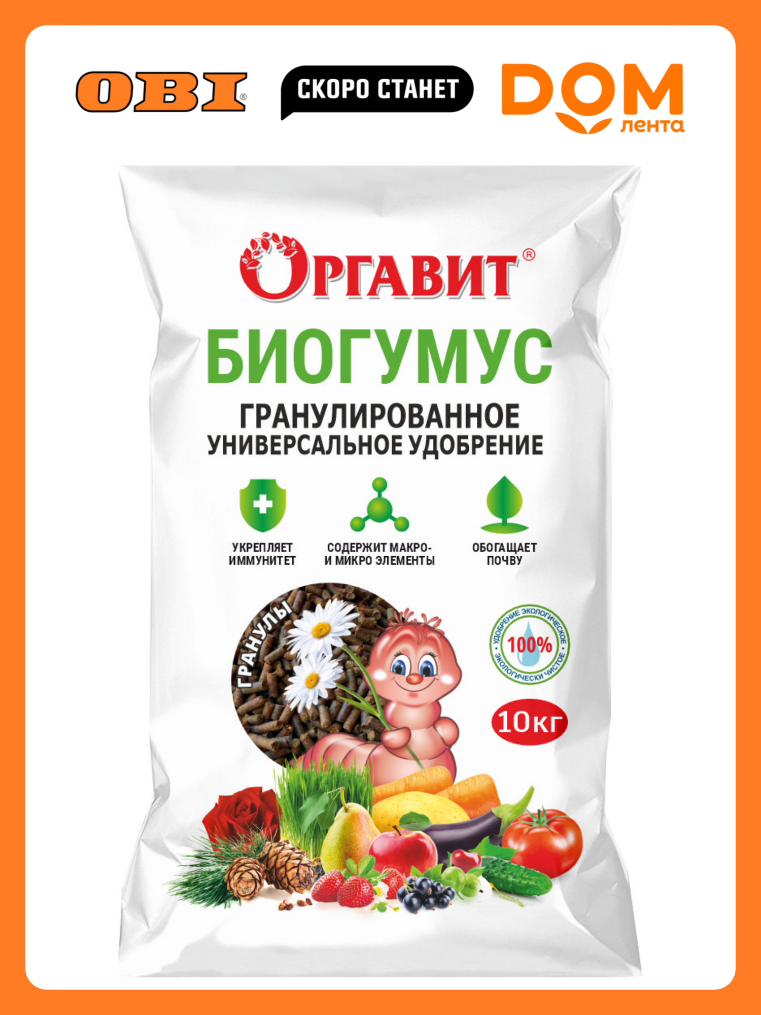 Органическое гранулированное удобрение Оргавит Биогумус 10кг