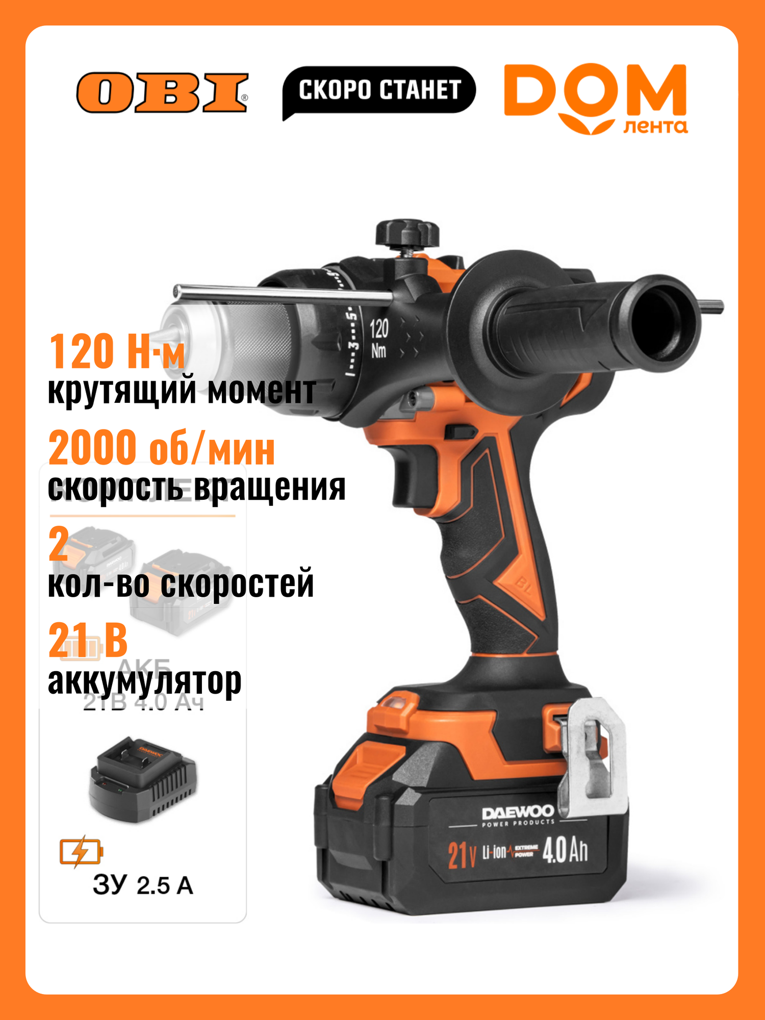 Дрель-шуруповерт ударная аккумуляторная DAEWOO DAA 6521Li SET 21В 4 Ач 2 АКБ и ЗУ