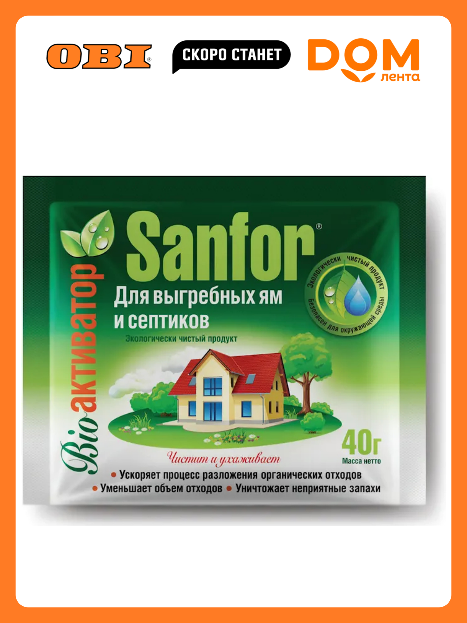 Средство дезодорирующее для дачных туалетов и выгребных ям Sanfor Антизапах 400г